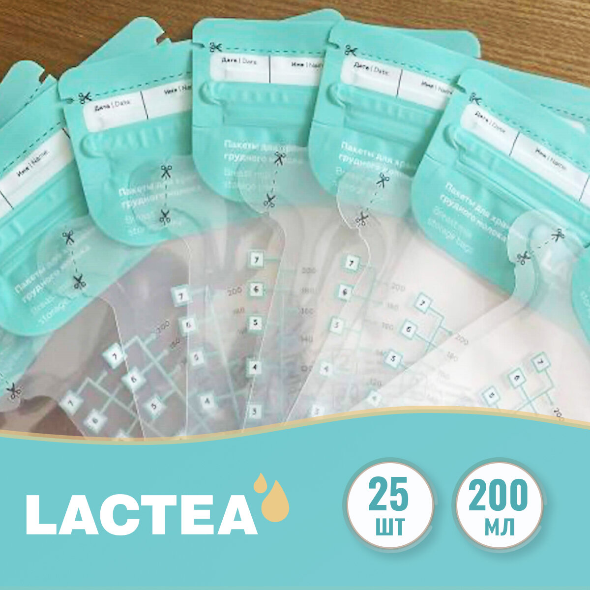 Пакеты для молока LACTEA 25 шт.