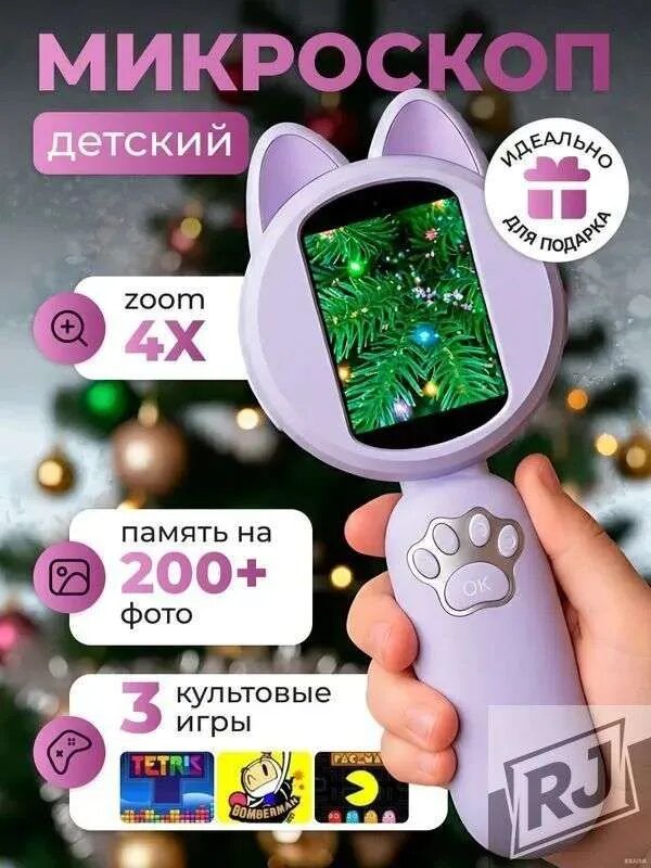 Детский микроскоп с экраном и 3 играми: zoom 4X, память на 200+ фото, фиолетовый