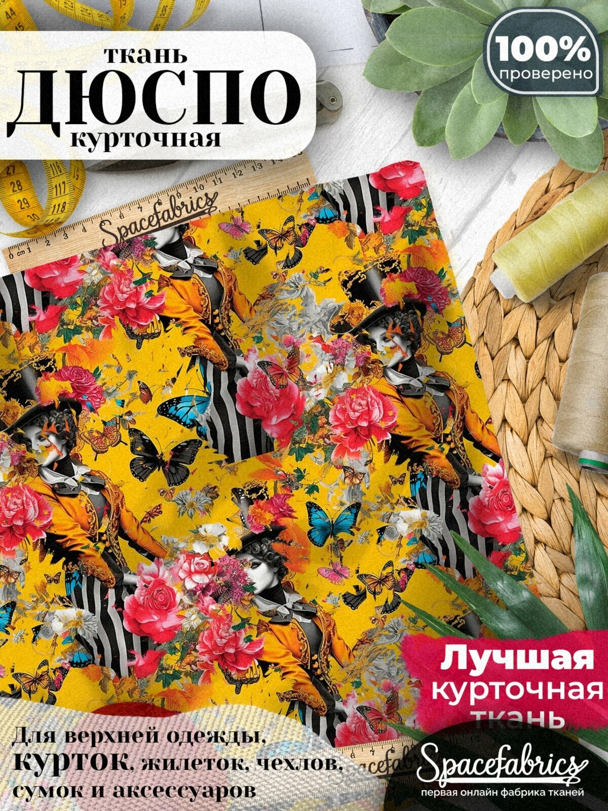 Плащевая курточная ткань для шитья дюспо 240T WR PU Milky, 85 г/м , отрез 147х100 см, принт, рисунок