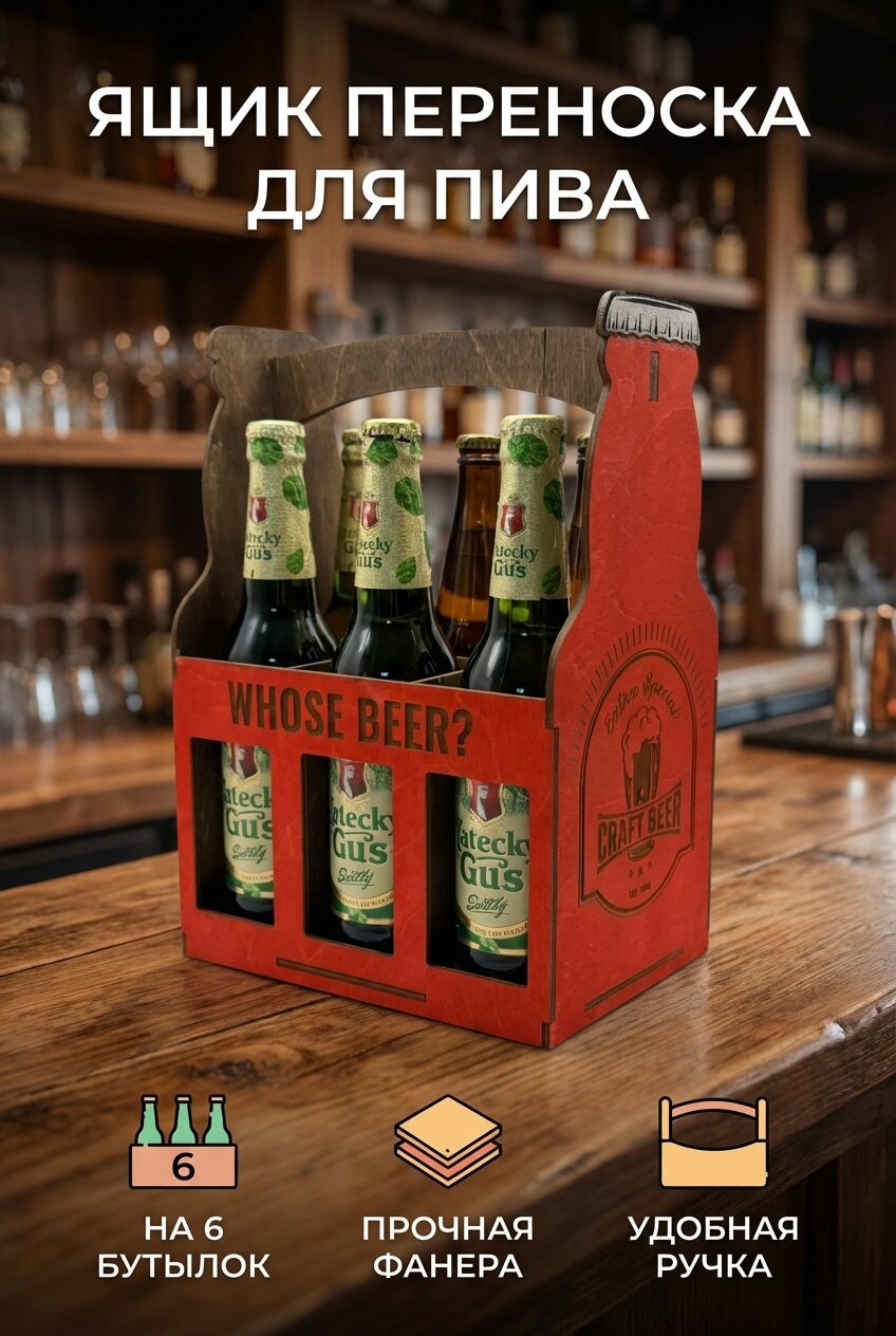 Ящик-переноска LASER OK для пива, для пикника, с ручками, фанера 4 мм
