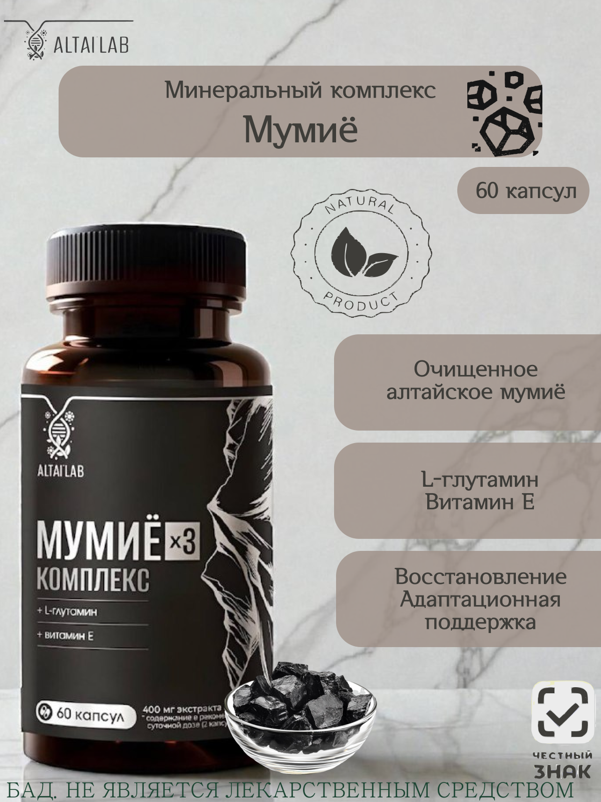 Минеральный комплекс "Мумиё" для повышения иммунитета, 60 капсул