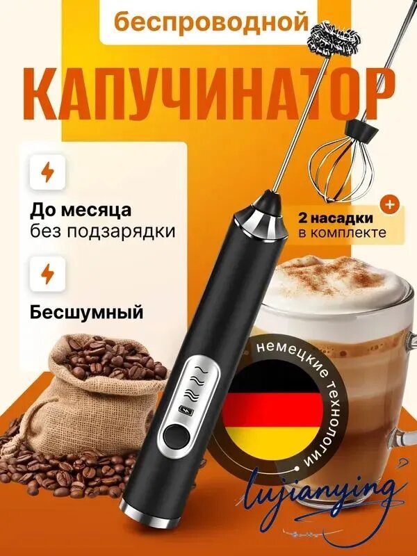 Капучинатор и вспениватель для молока электрический c аккумулятором; черный