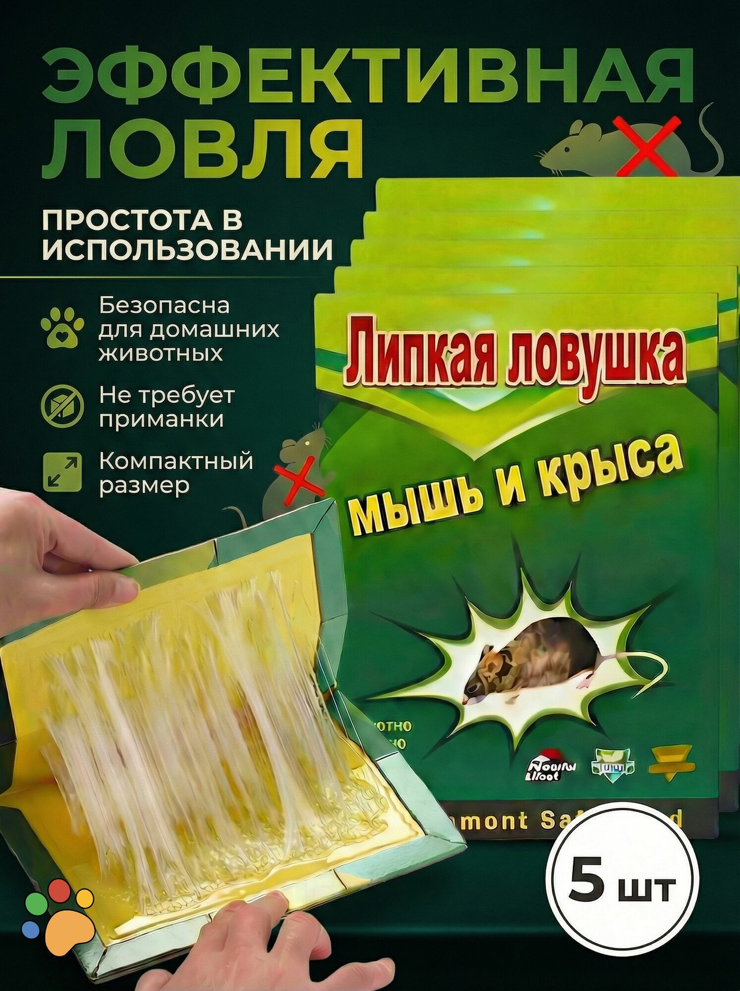 Мышеловка клеевая, Липкая ловушка клей для мышей и крыс 5 шт