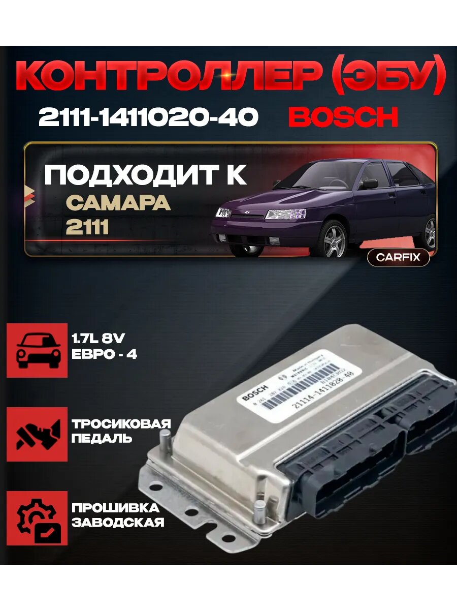 Контроллер эбу ваз 2111 инжектор 1.5