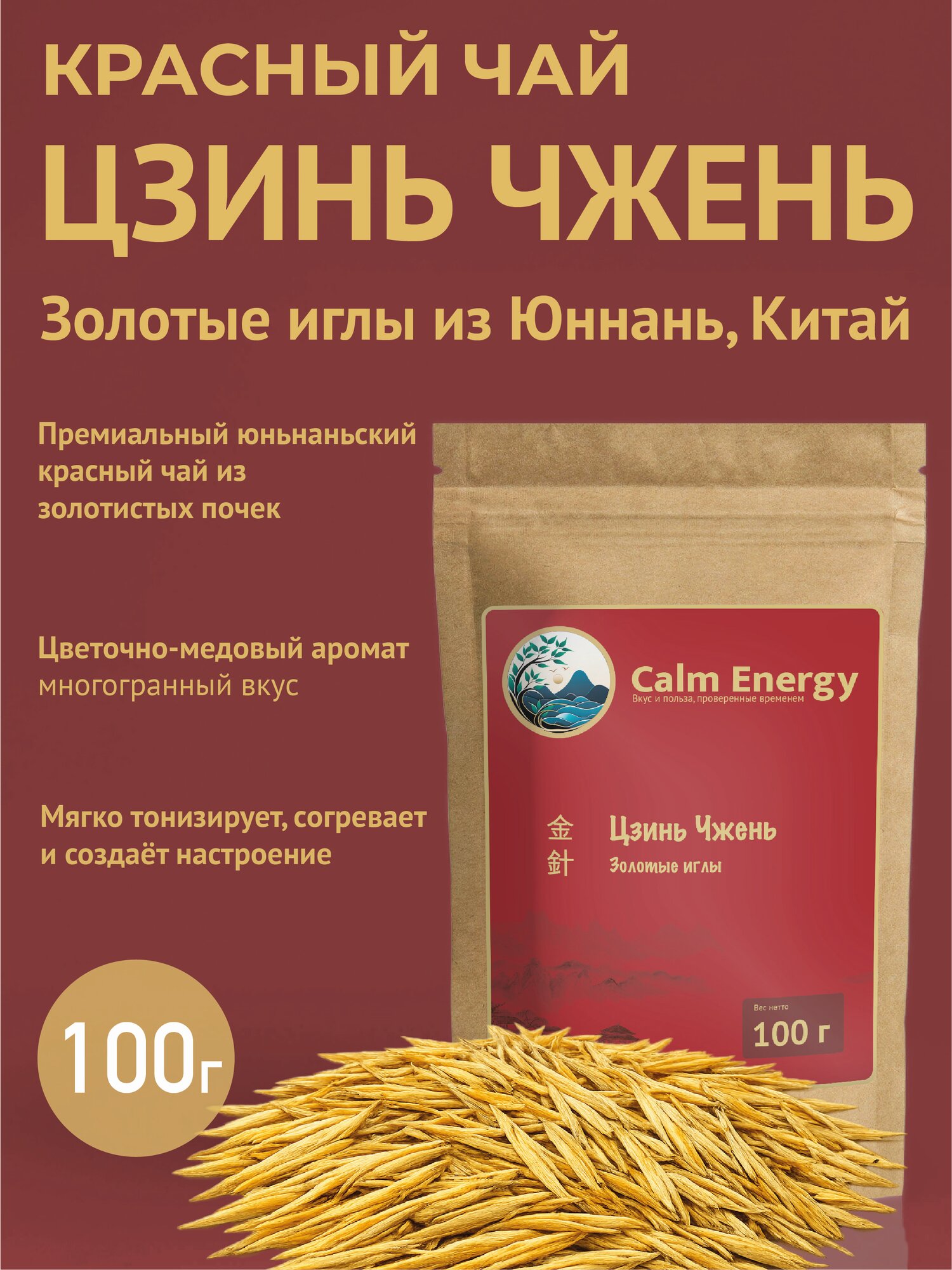 Цзинь Чжень Премиум чай красный Золотые иглы Юньнань, гунфу хунча премиум, 100 г