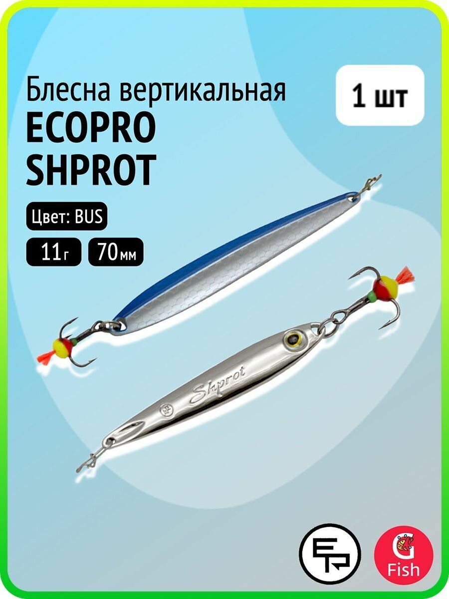 Блесна вертикальная ECOPRO Shprot 70мм 11г, BUS