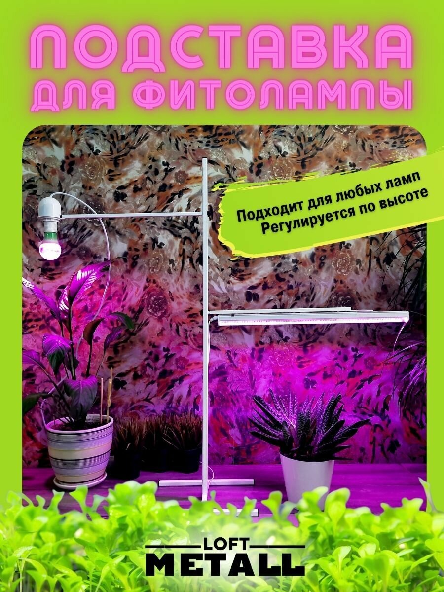 Набор для выращивания рассады, подставка-опора для фитолампы 2х40, стойка для фитосветильника