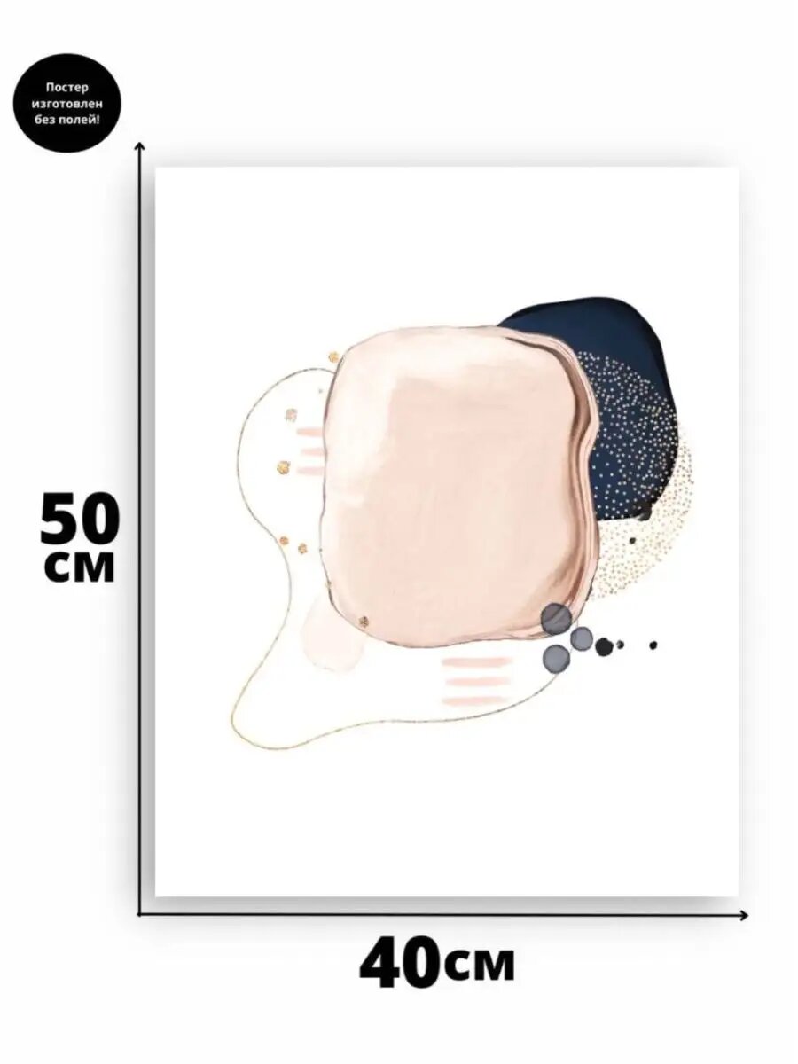 Постер Абстракция Акварель пятна мазки