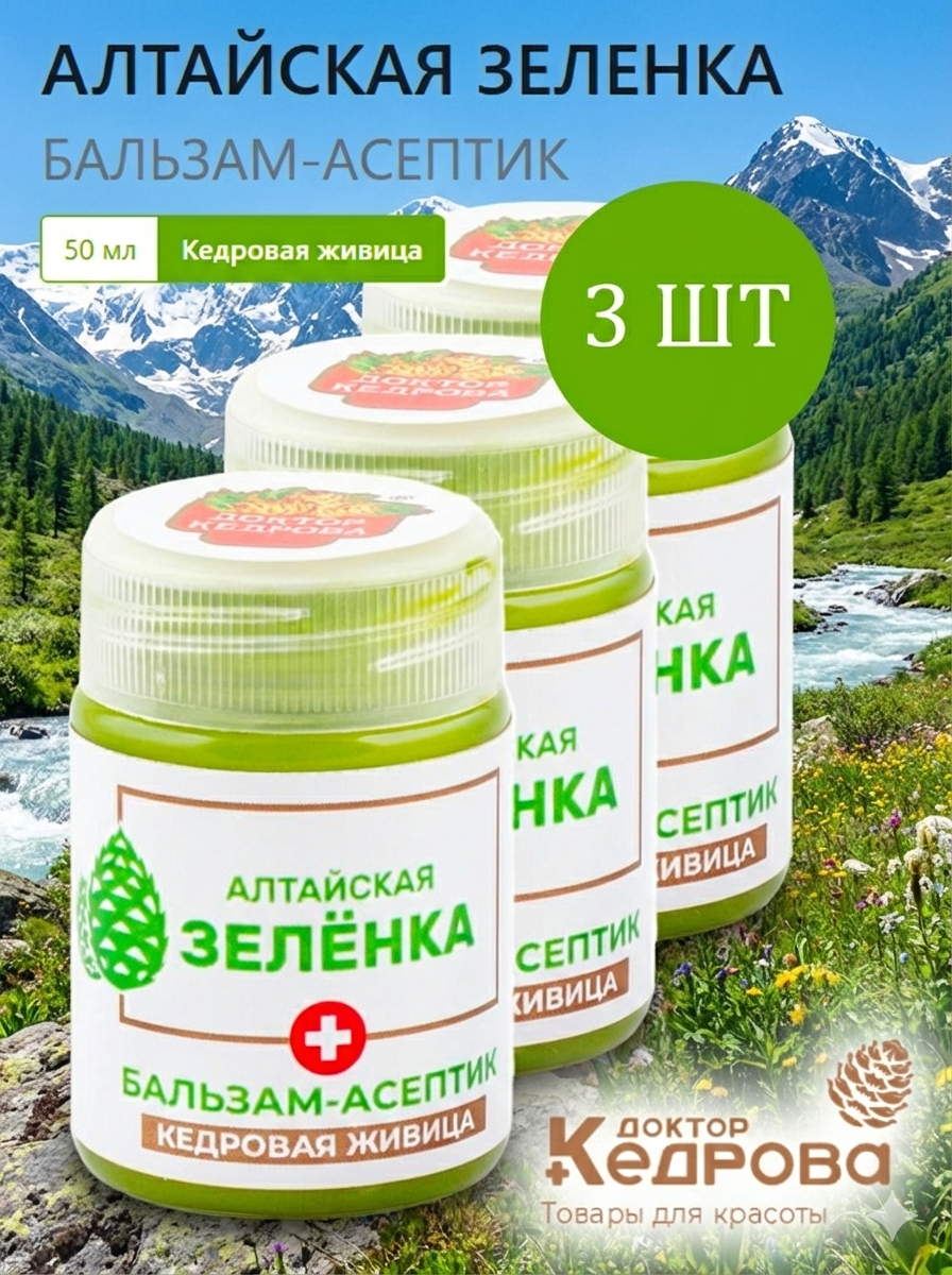Алтайская зеленка - Бальзам. Доктор Кедрова. "Кедровая Живица", антисептический, 3 шт