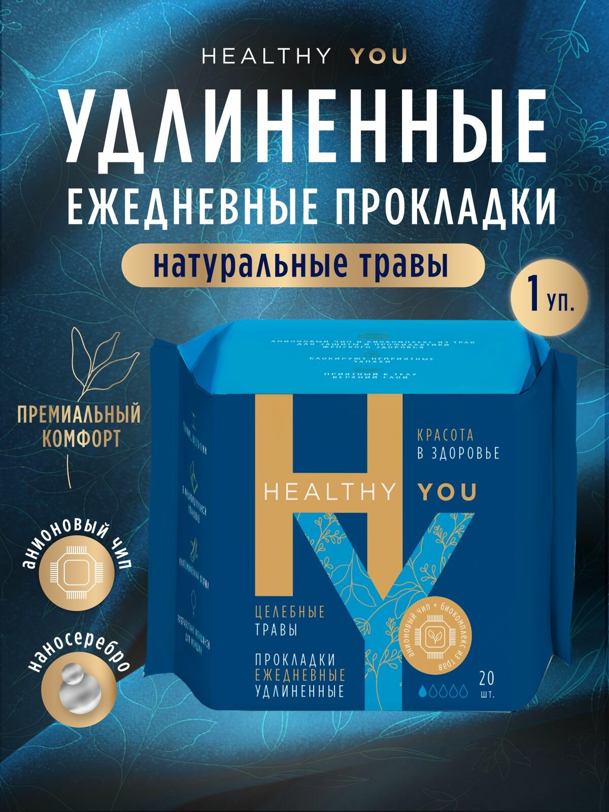 Прокладки ежедневные удлиненные 20 шт ежедневные прокладки удлиненные вариант прокладки тонкие