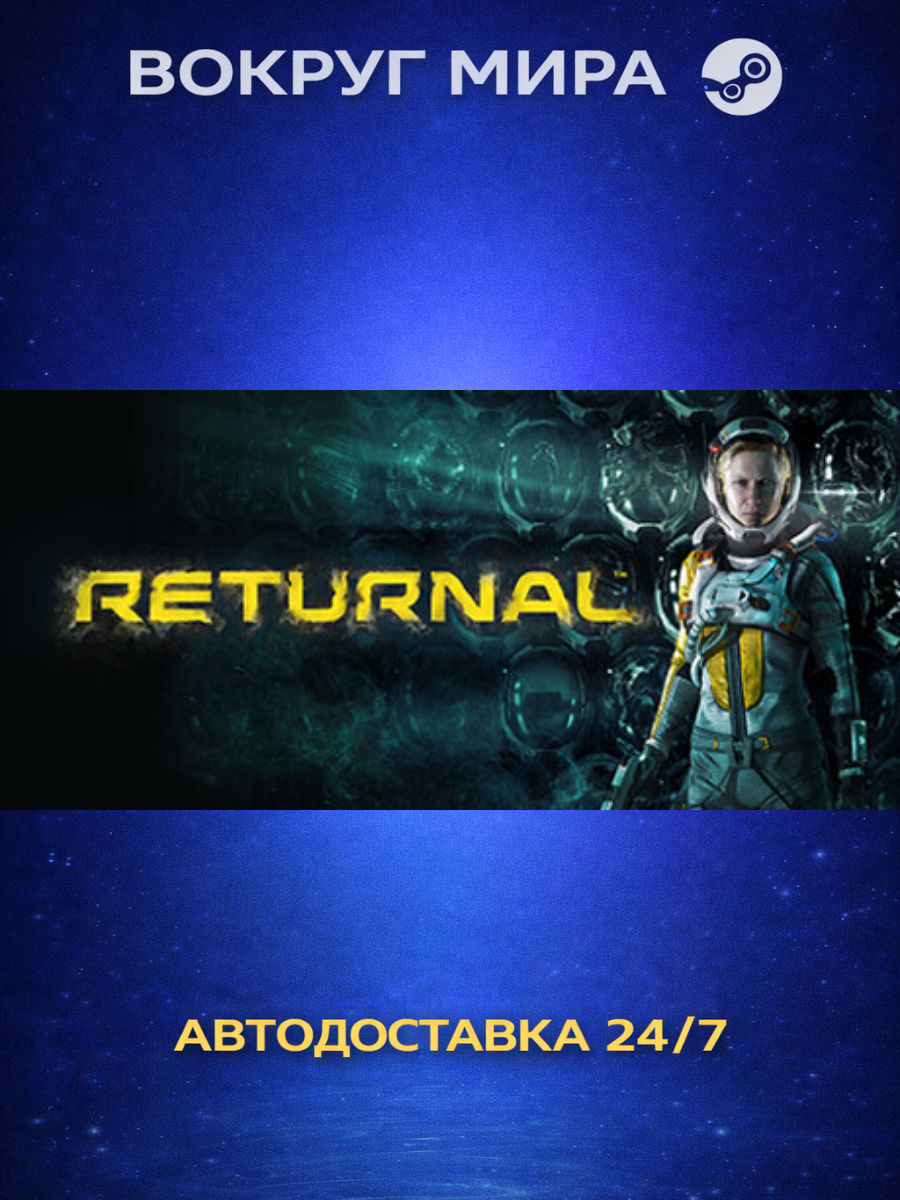 Returnal™ Подарок для Steam PC (ПК) | Страна Активации Россия | Автовыдача