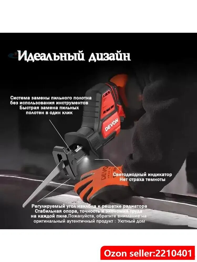 DEVON 5851 Литиевая батарея бесщеточная сабельная пила, 18 В, для резки металла и дерева