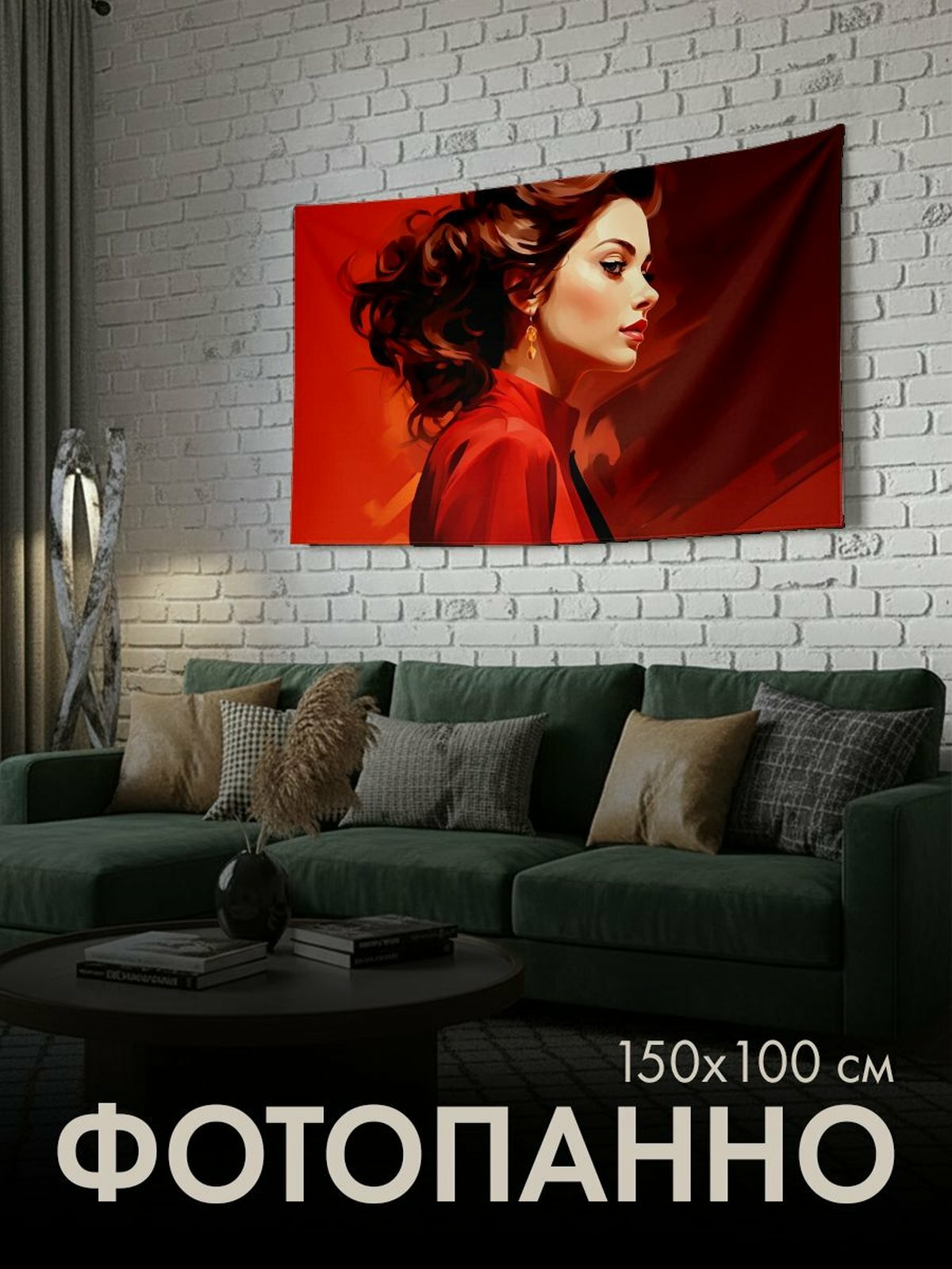 Панно тканевое PrintyFull / 150x100 см / цифровая