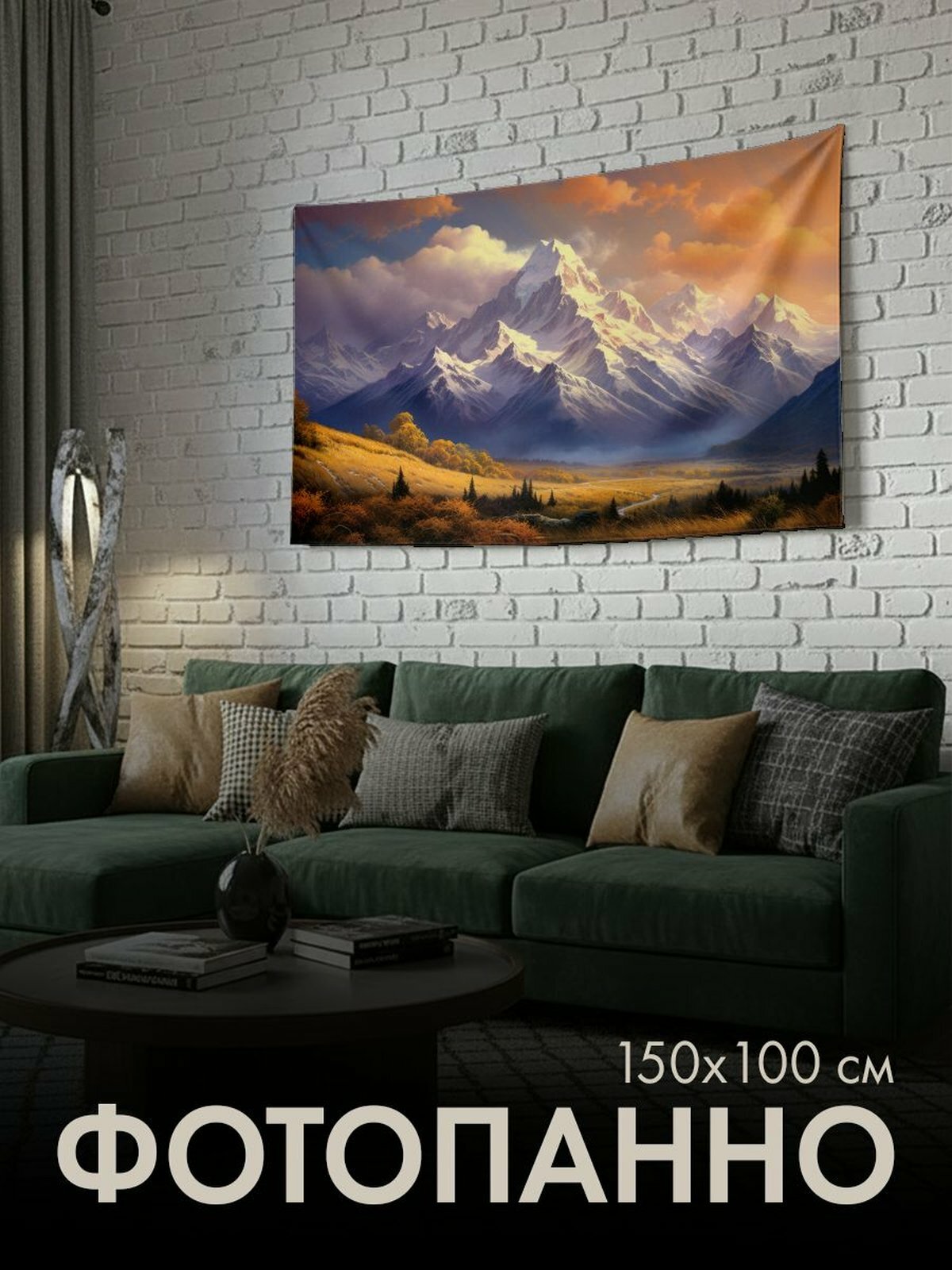 Панно тканевое PrintyFull / 150x100 см / заснеженные горы
