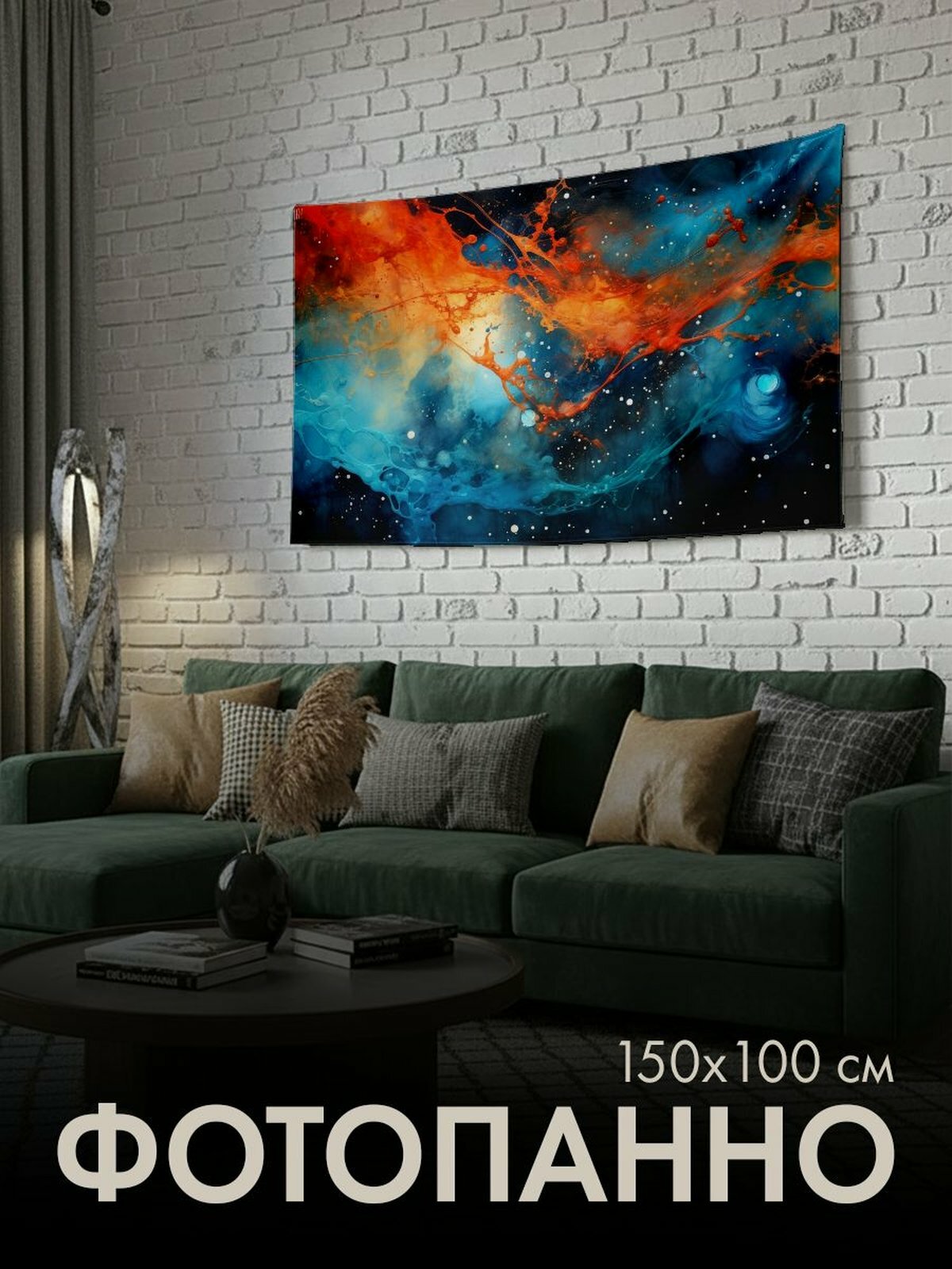 Панно тканевое PrintyFull / 150x100 см / абстракция