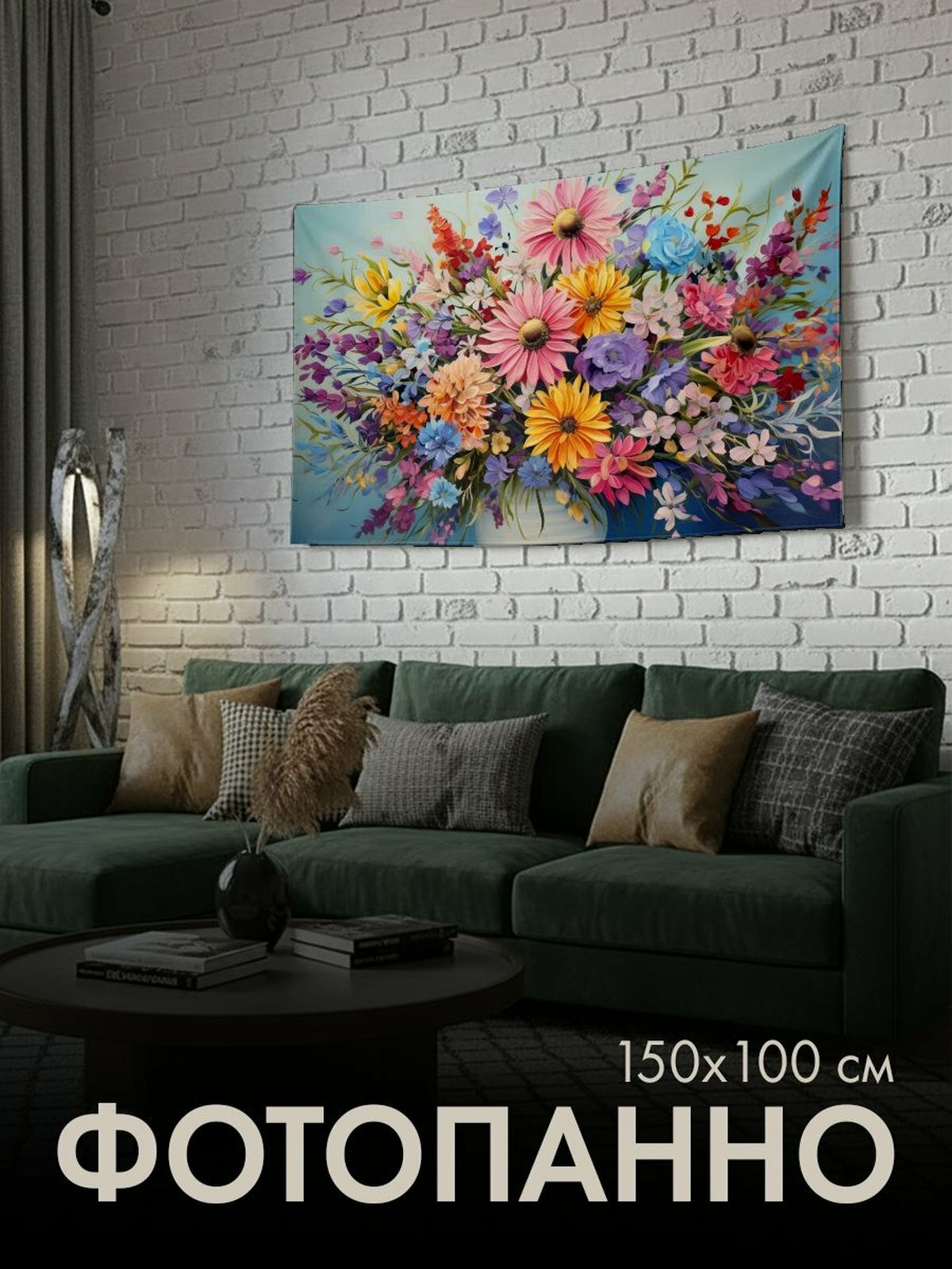 Панно тканевое PrintyFull / 150x100 см / акриловая картина