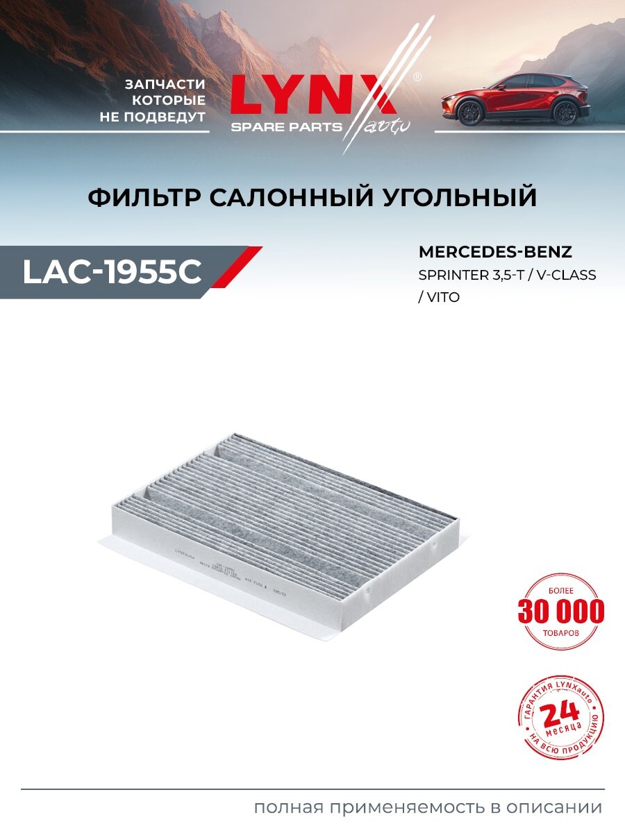 Фильтр салонный для MERCEDES-BENZ SPRINTER, VITO, V-CLASS (угольный) / LYNXauto LAC-1955C