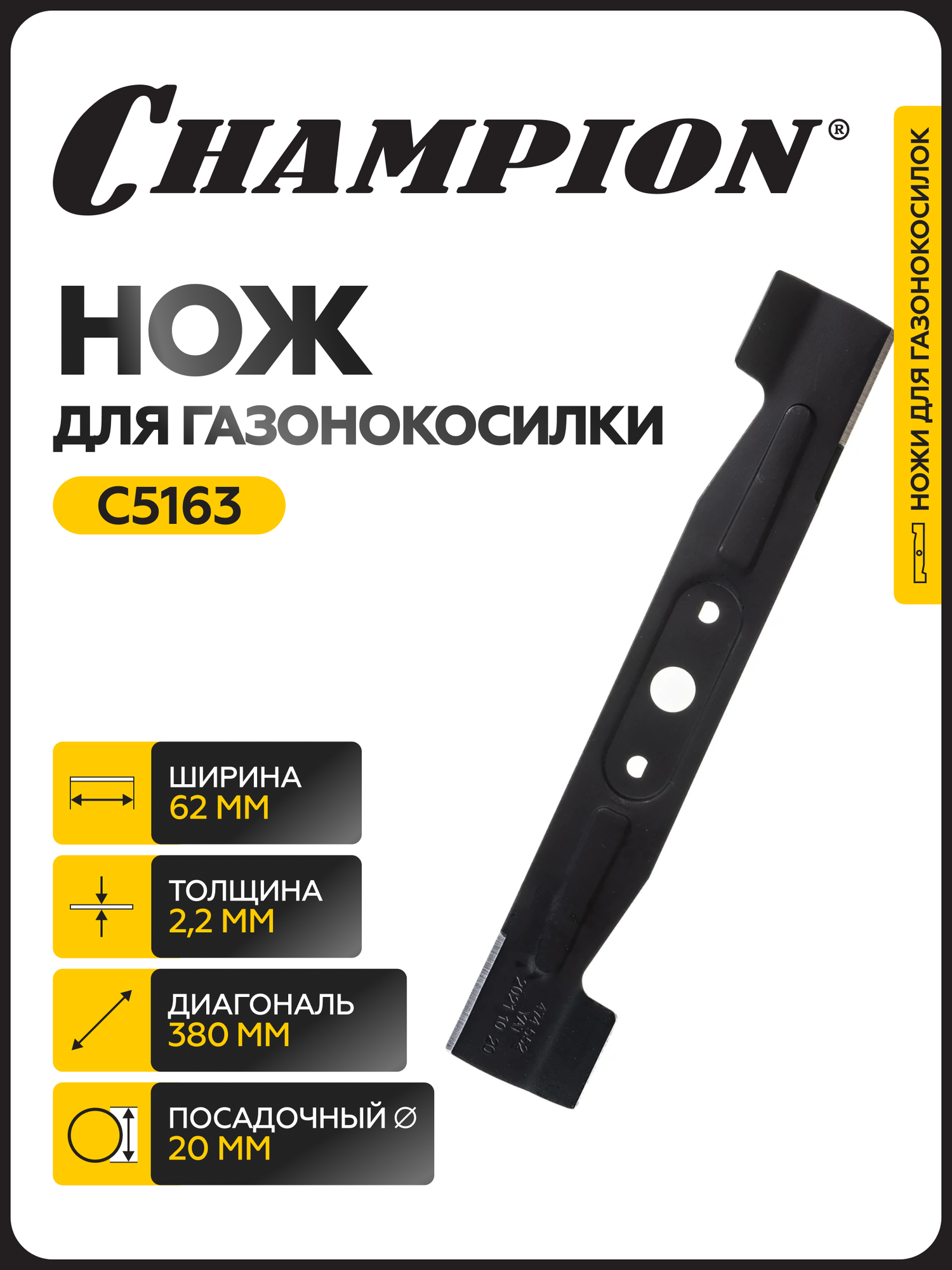 Нож Champion для газонокосилки EM3813, EMB360, арт. C5163