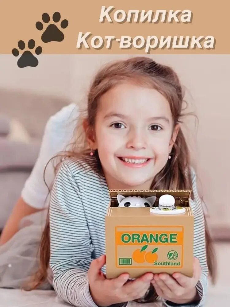 Копилка для денег Котик воришка Orange Southland - Электронная автоматическая для монет, пластик, бежевый
