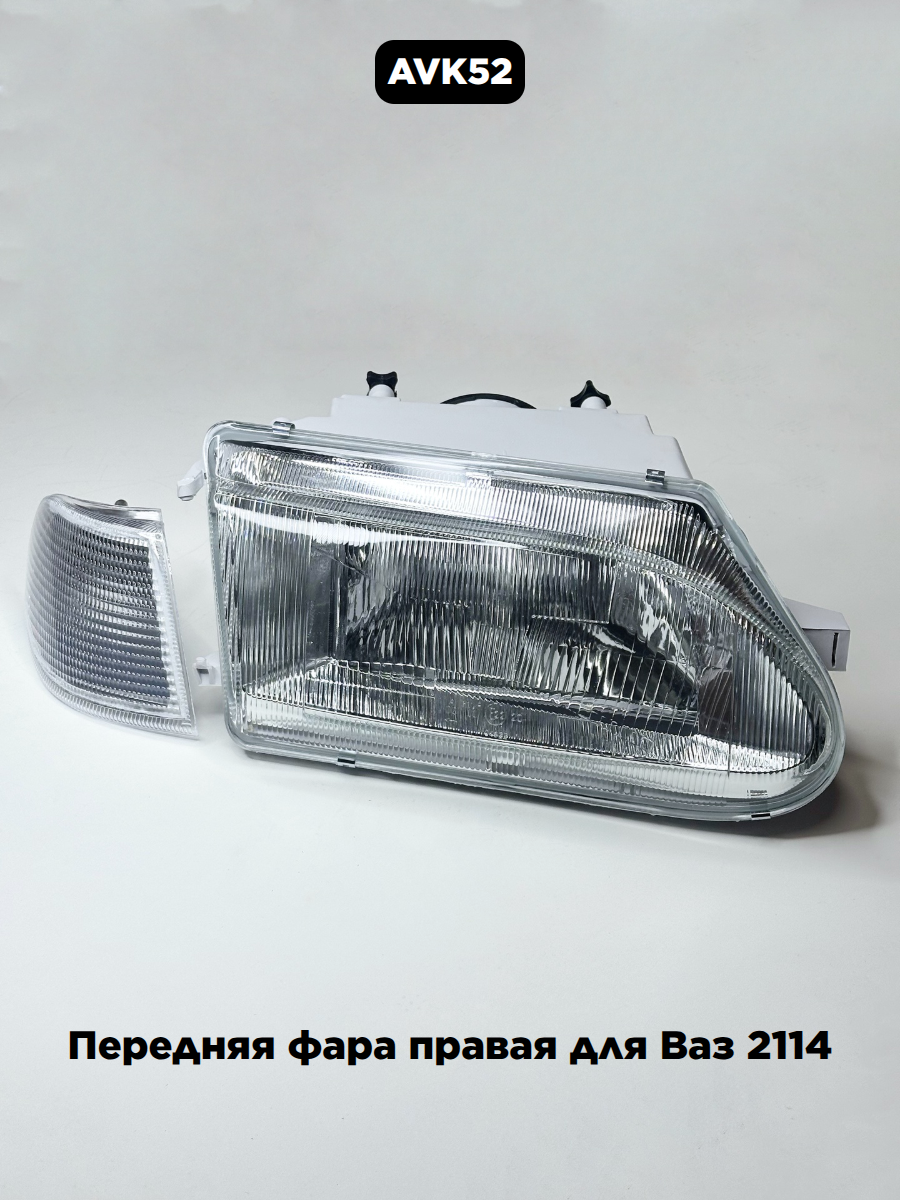 Передняя фара правая для Ваз 2114 белый поворотник