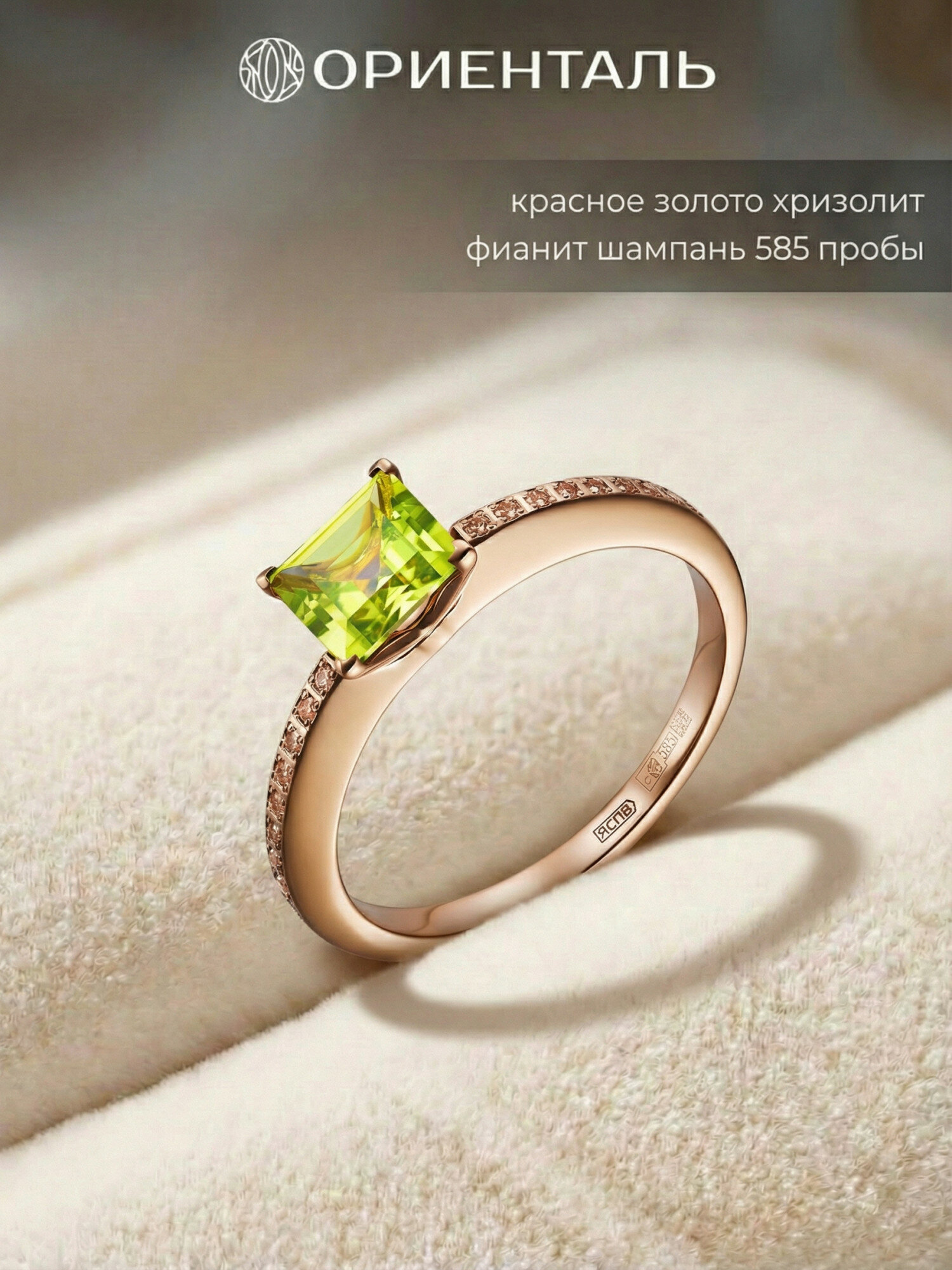Кольцо помолвочное ОРИЕНТАЛЬ, красное золото, 585 проба, хризолит, фианит