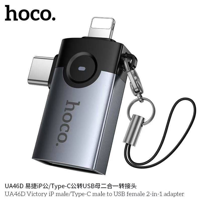 OTG-адаптер HOCO UA46D Lightning, Type-C --- USB -A для передачи данных с LED индикатором
