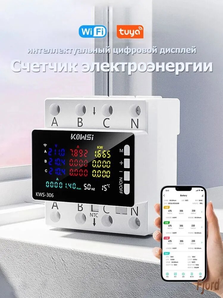Счетчик электроэнергии KWS-306WF трехфазный однотарифный Wi-Fi Tuya