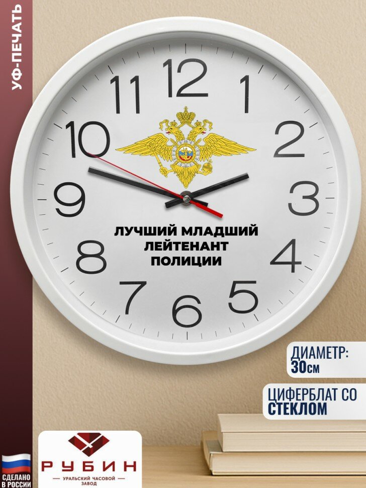 Настенные часы "Лучший младший лейтенант полиции"