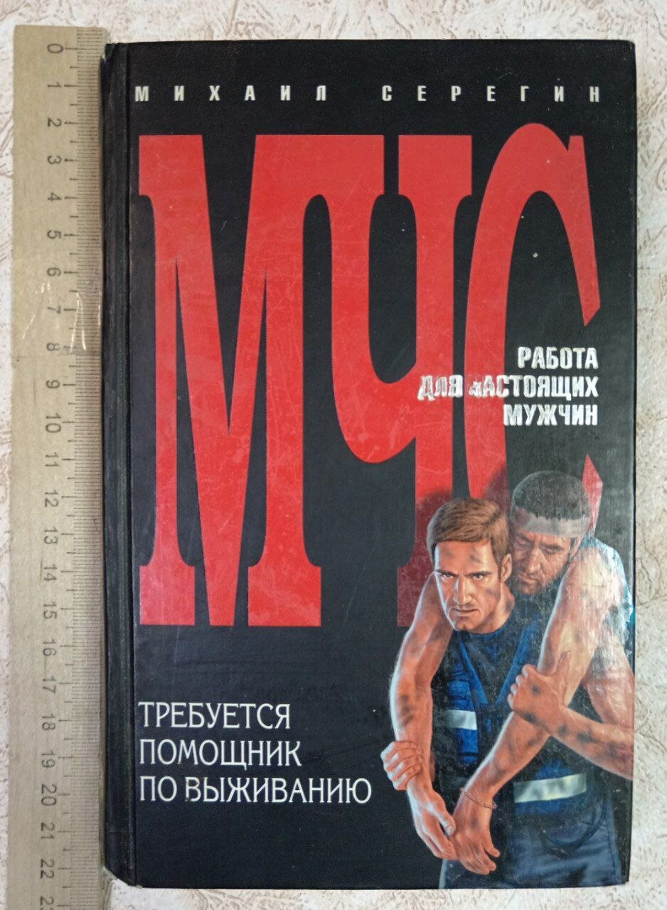 Требуется помощник по выживанию