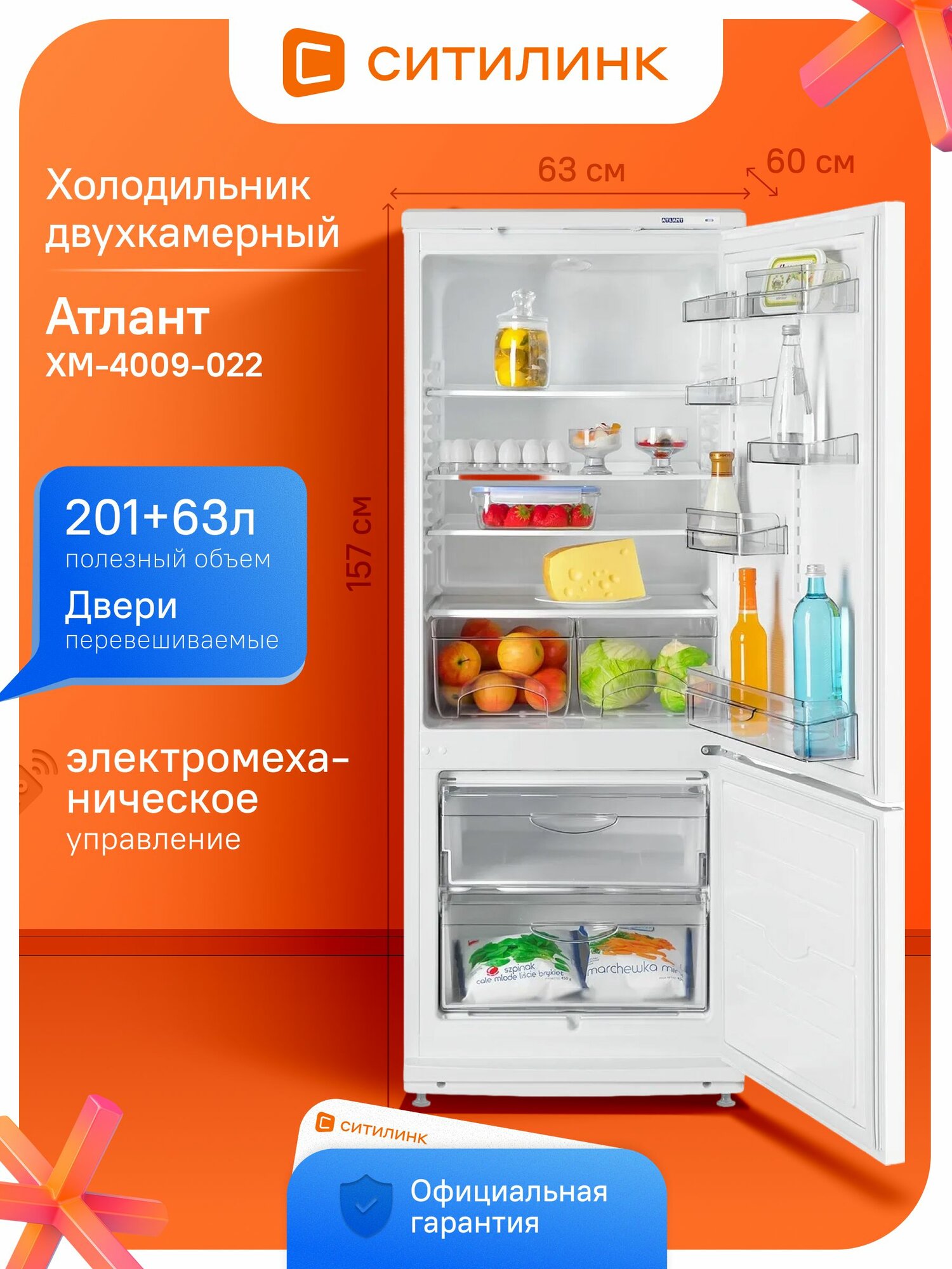 Холодильник двухкамерный атлант XM-4009-022 281л морозилка снизу класс A капельная ХК ручная МК белый 157см