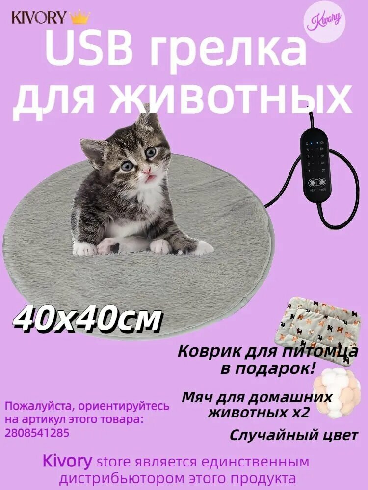 USB грелка для животных - Теплый коврик для кошек и собак - Обогрев зимой