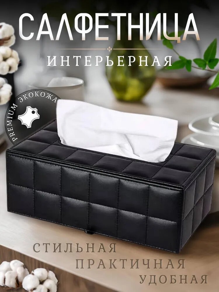 Салфетница