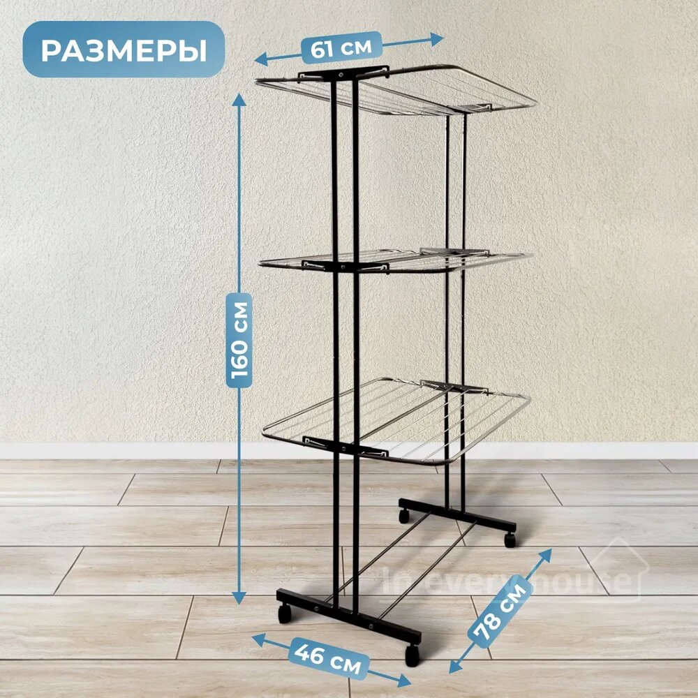 Напольная сушилка напольная, 78 см х 61 см х 160 см, 1 шт