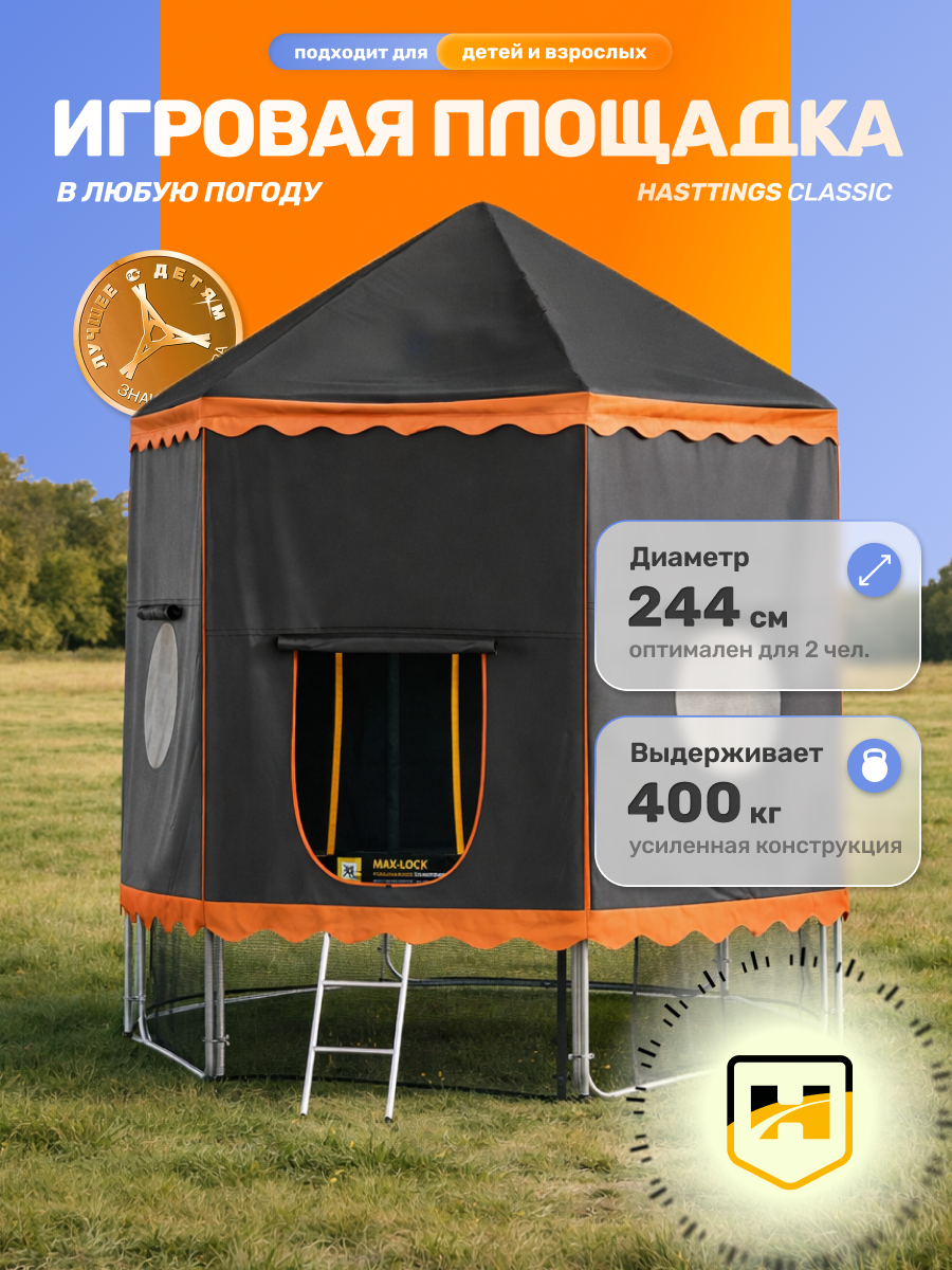Батут с крышей-шатром Hasttings Classic Green 2,44 м