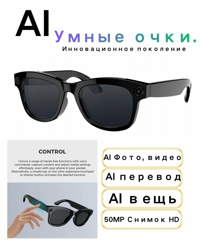 Объектив Новая модель 2025 года Экшн-камеры, умные AI-очки с черной технологией, распознавание объектов и перевод, стабилизация изображения, унисекс.