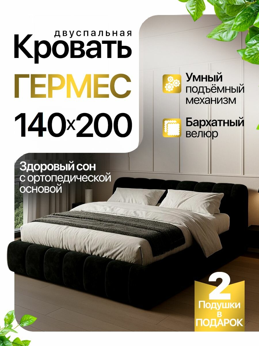 Двуспальная кровать гермес 140х200 с подъемным механизмом и ящиком для белья