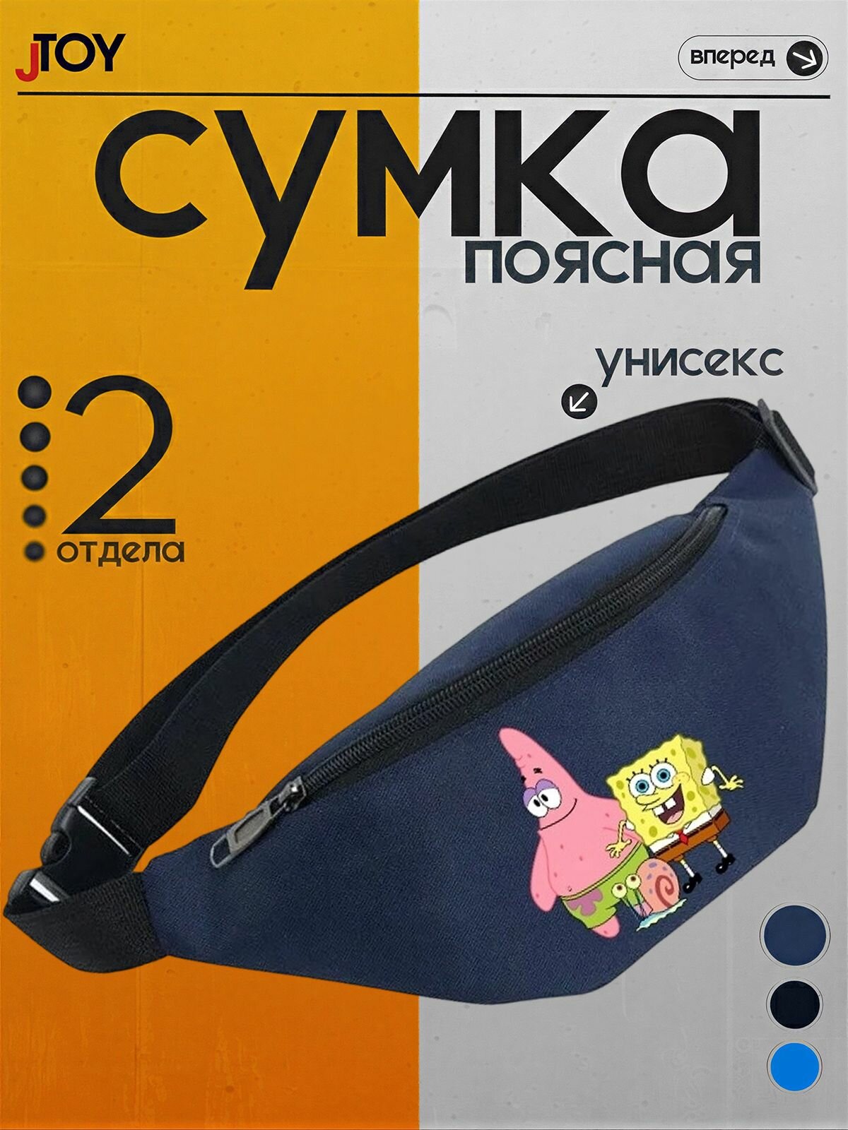 Сумка поясная