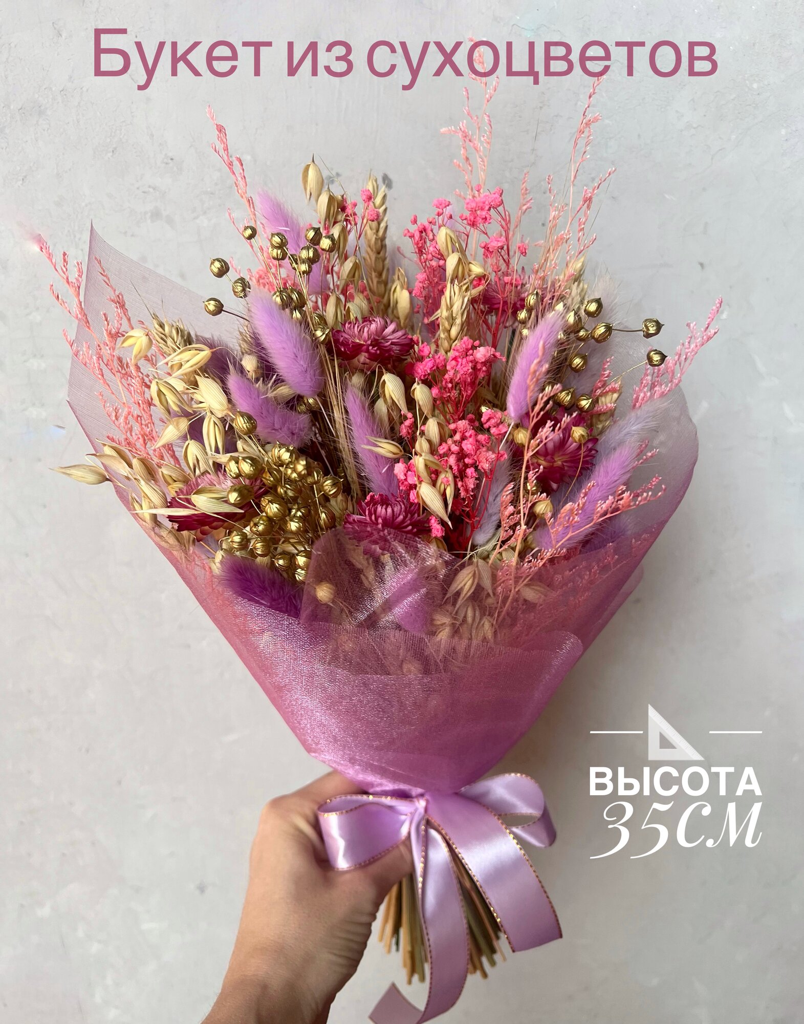 Букет из сухоцветов Сирень, 35 см, в ярком розово-лиловом цвете