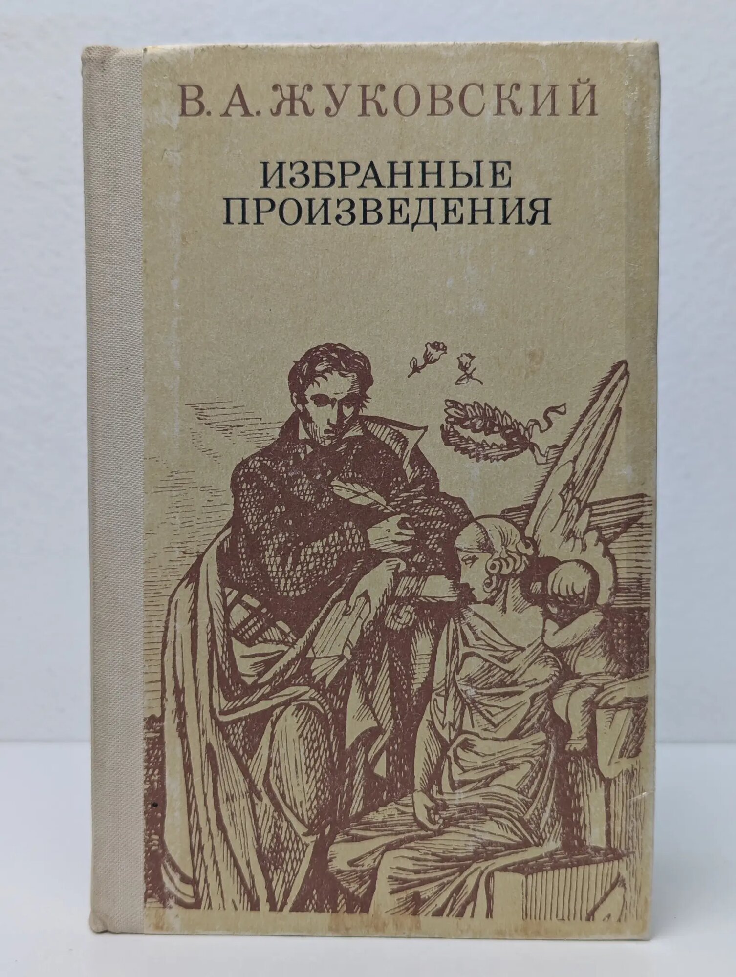 В. А. Жуковский. Избранные произведения Жуковский Василий Андреевич 1984
