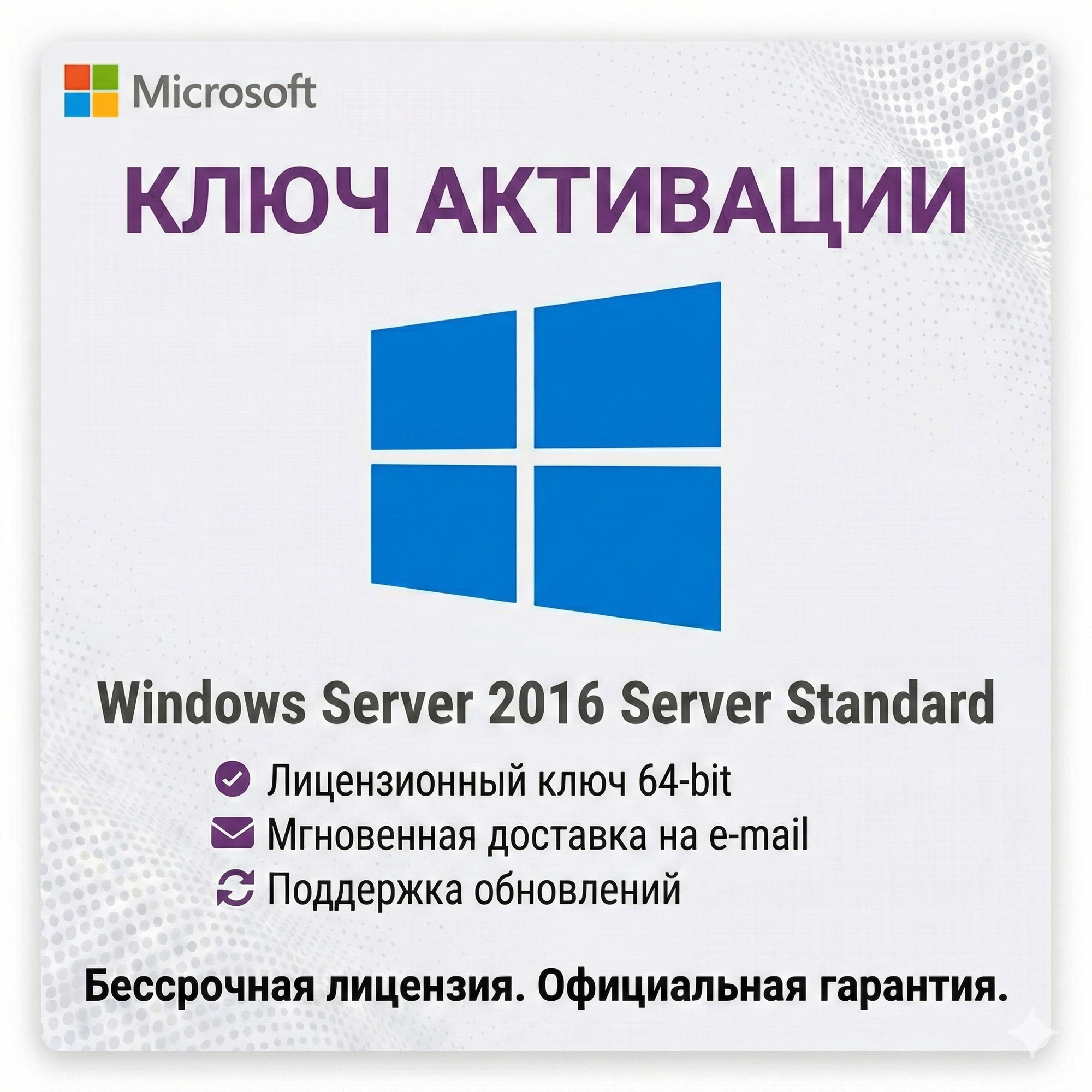 Microsoft Windows Server 2016 Server Standard — Бессрочный ключ (Без подписки)