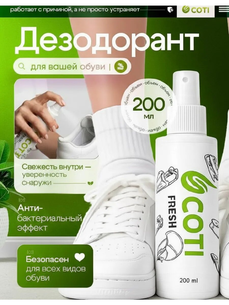 Дезодорант для обуви от запаха