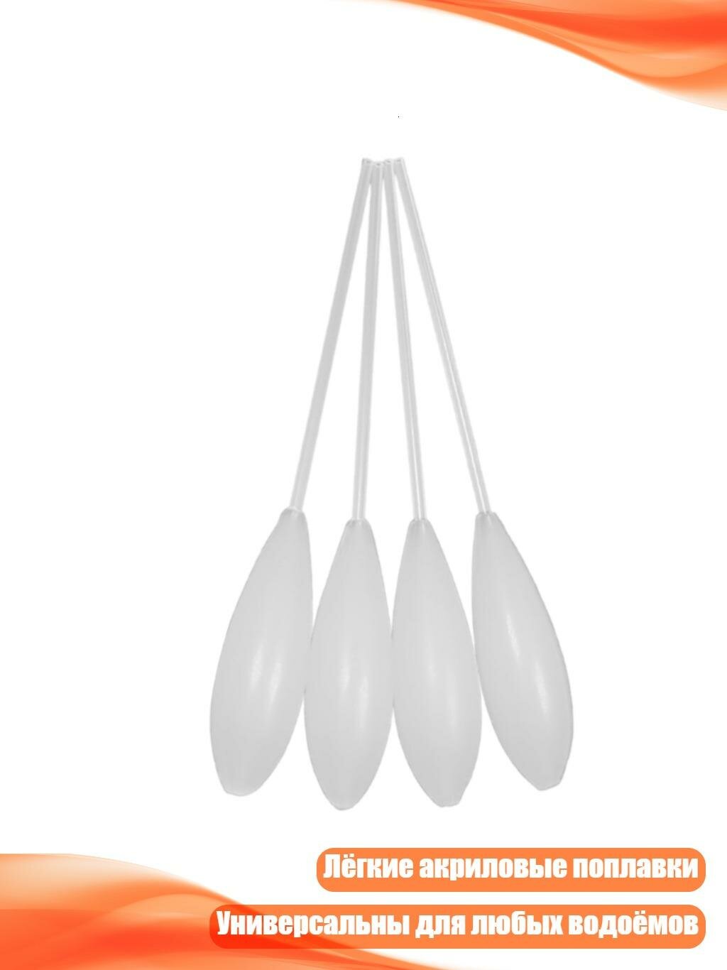 Поплавки-штыри для рыбалки, 30 граммов плавающего