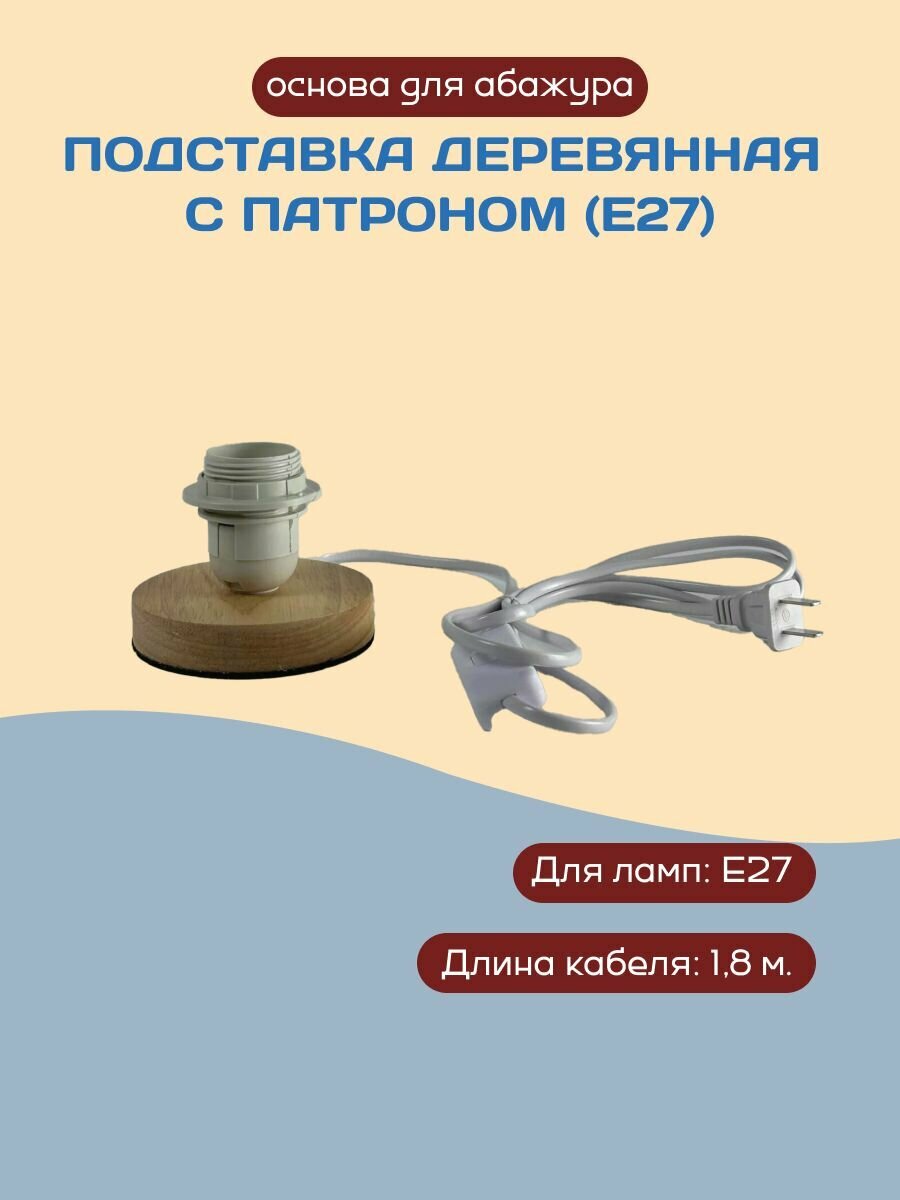 Основание для лампы из дерева