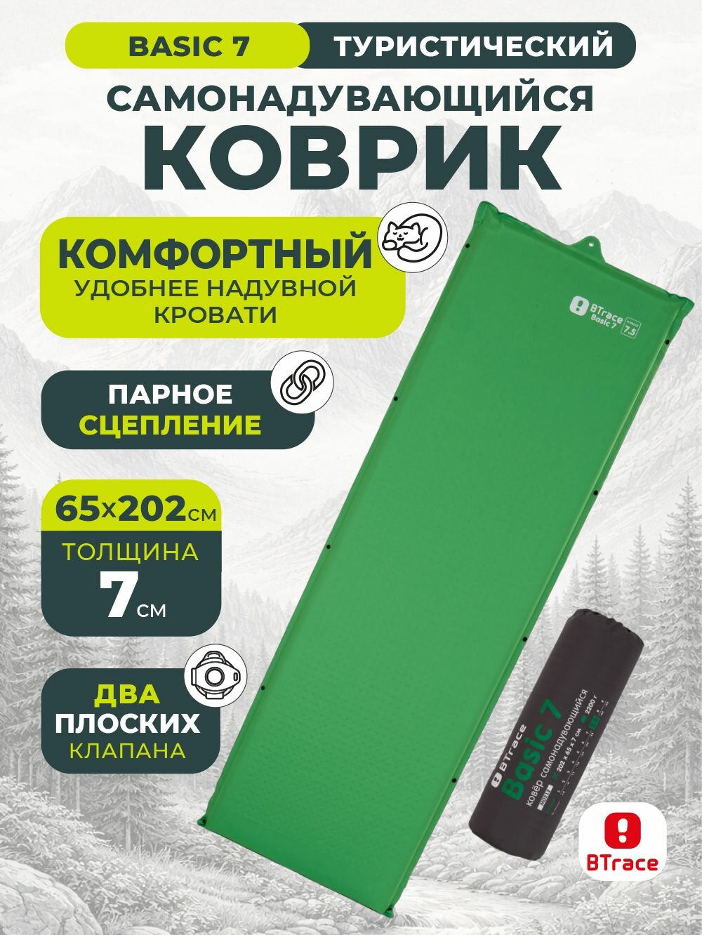 Коврик туристический самонадувающийся BTrace Basic 7, зеленый, 202*65*7 см
