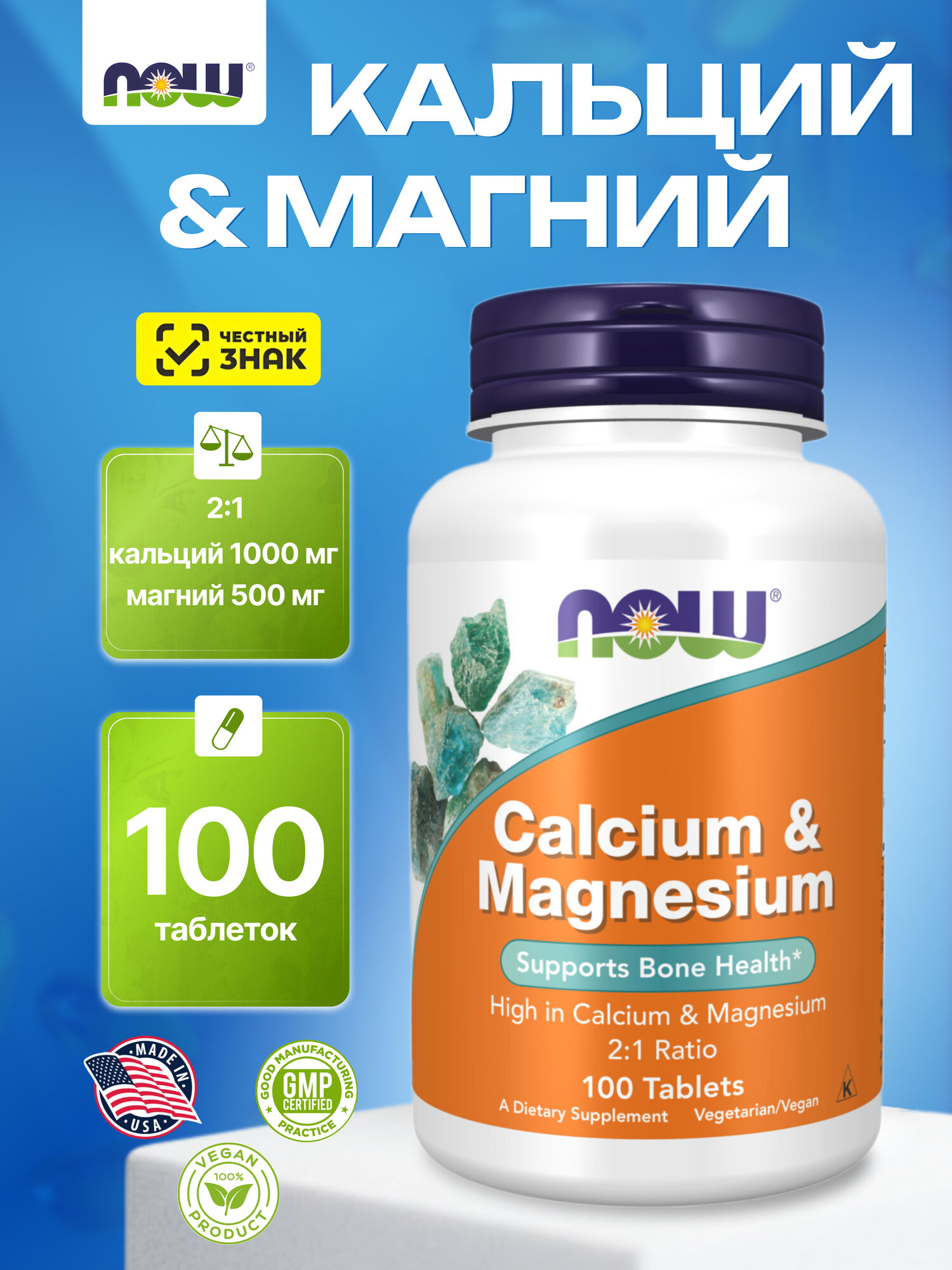 Кальций и Магний NOW Calcium & Magnesium, здоровье костей и зубов, мышц и нервной системы, 100 таблеток