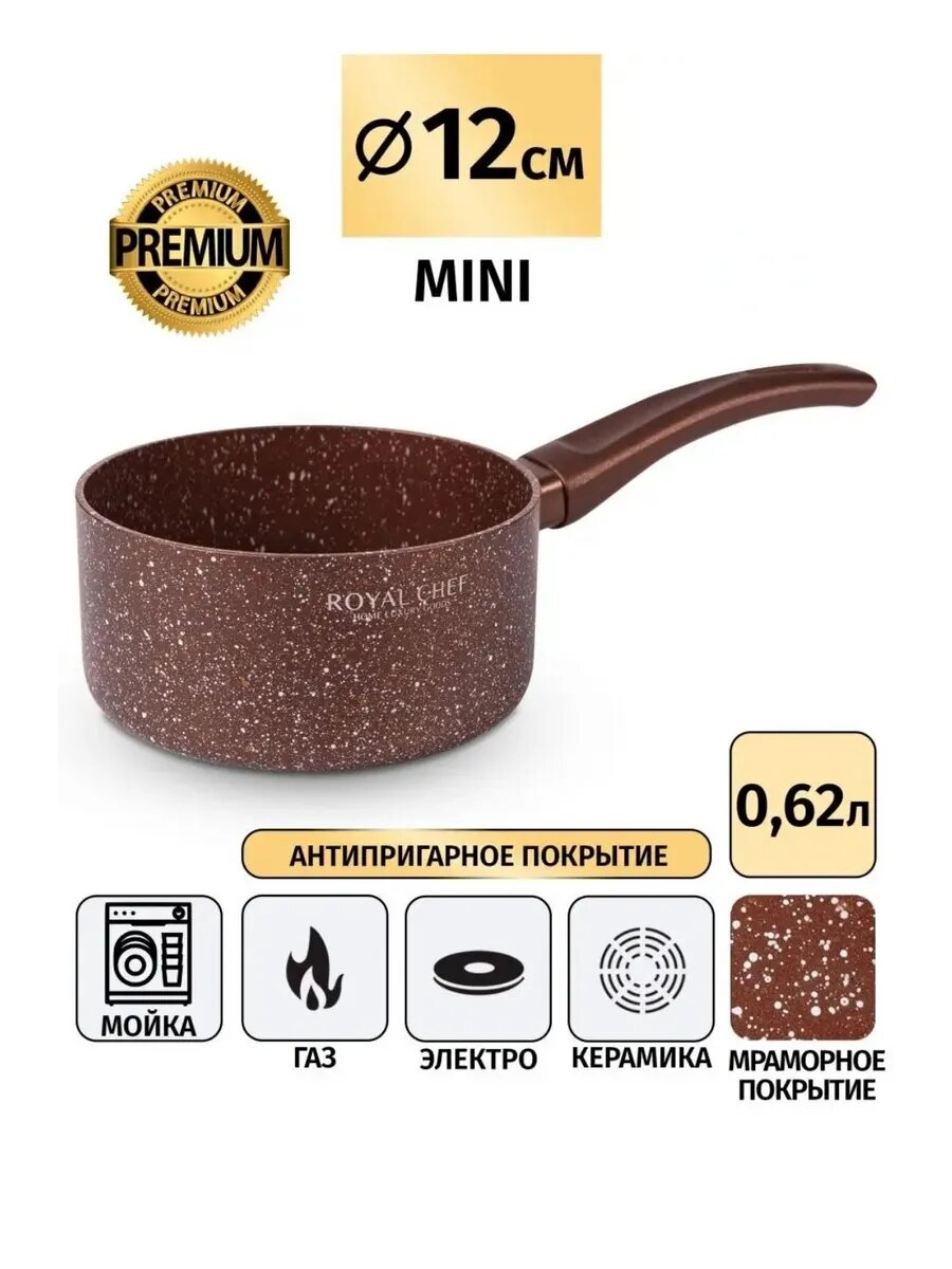 Ковш диаметр 12 см 0.62 л цвет коричневый Royal Chef