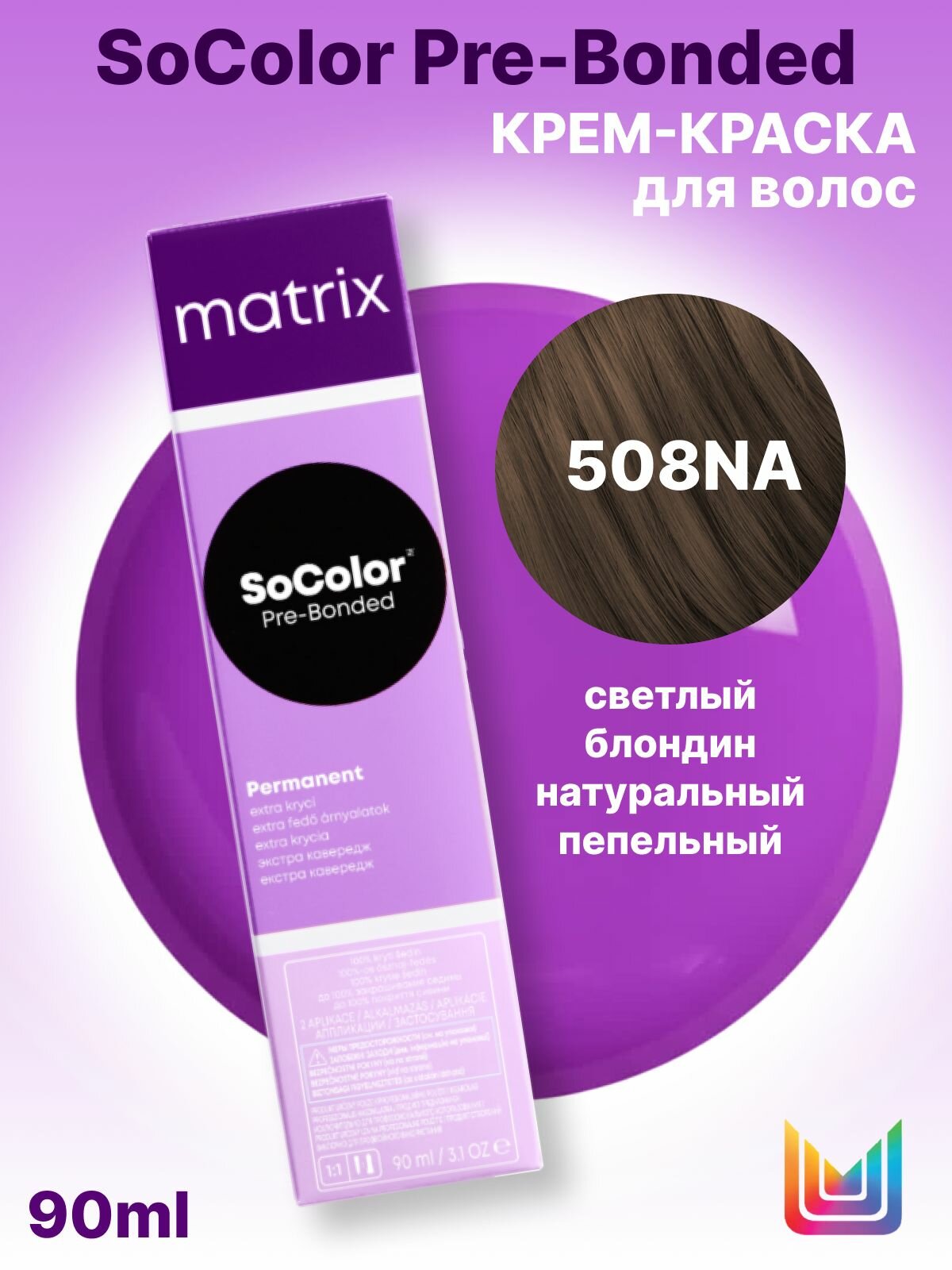 Краситель перманентный Matrix SoColor Pre-Bonded Extra для волос, 508NA светлый блондин натуральный пепельный, 90 мл