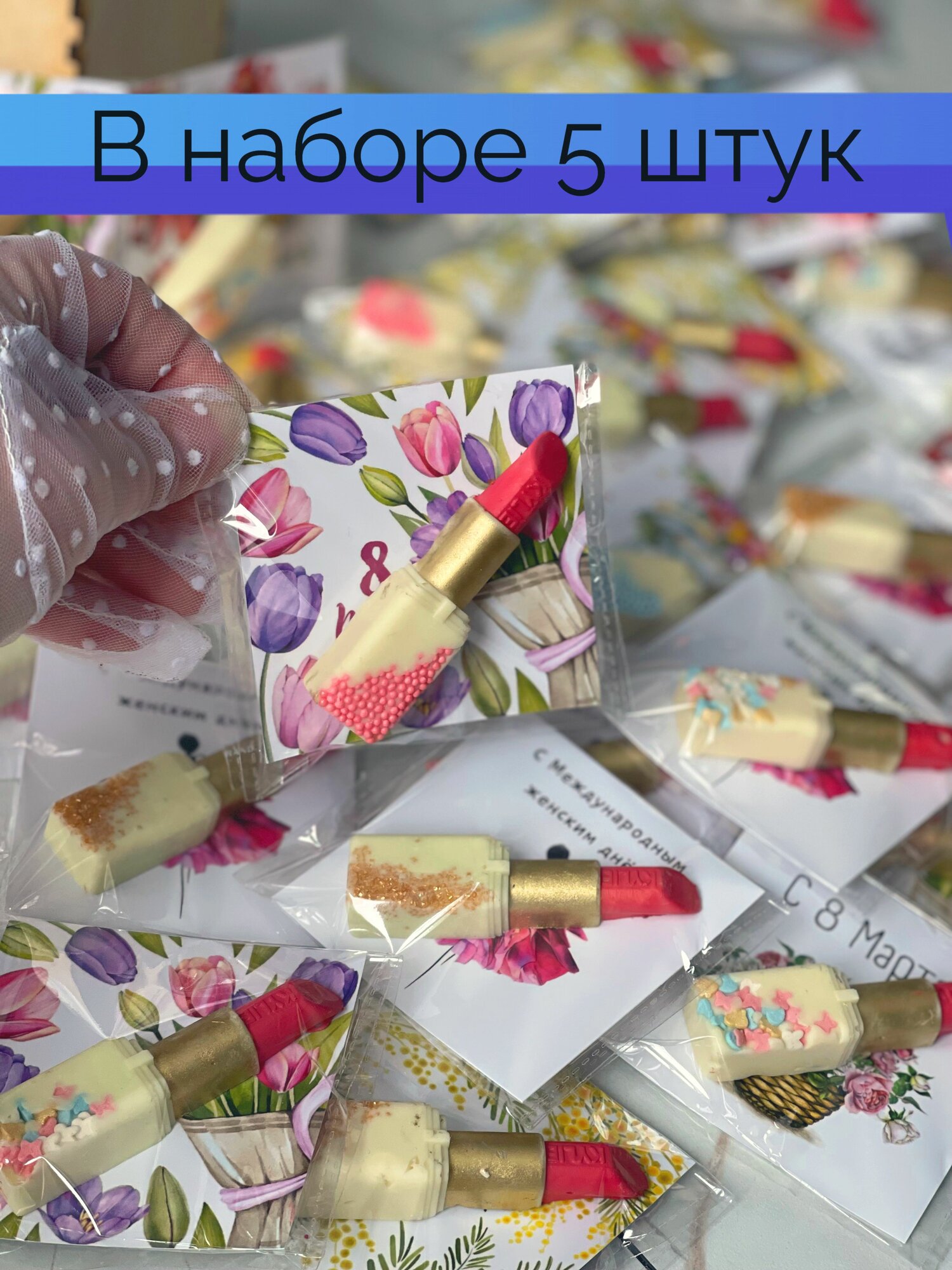 5 шт. Корпоративный подарок на 8 марта, презент на 8 марта из шоколада, подарки женщинам коллегам