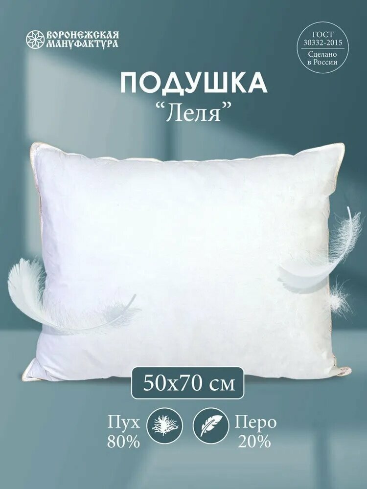 Подушка подушка57 50x68, 50x70 см, Средняя жесткость, Пух, Перо