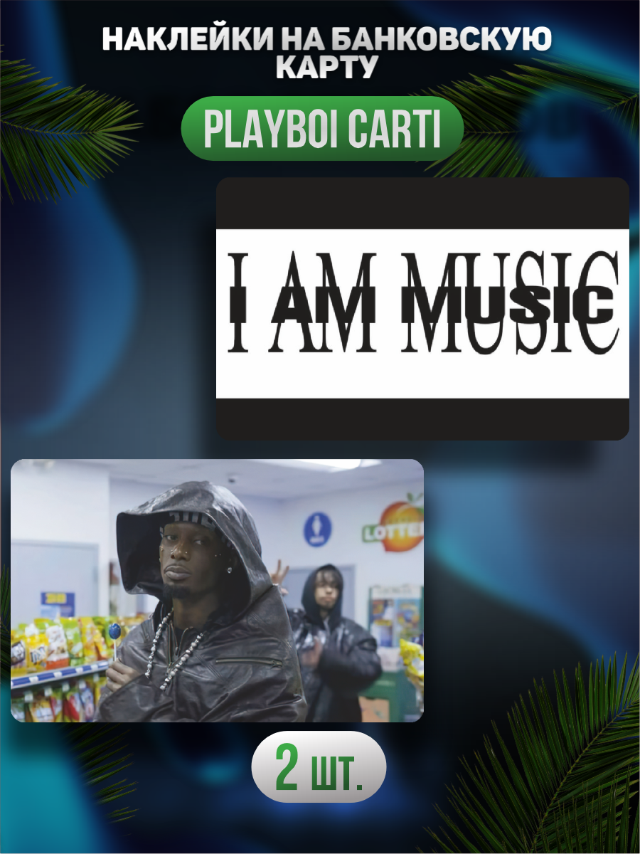 Наклейка рэпер Playboi Carti Плейбой для карты банковской